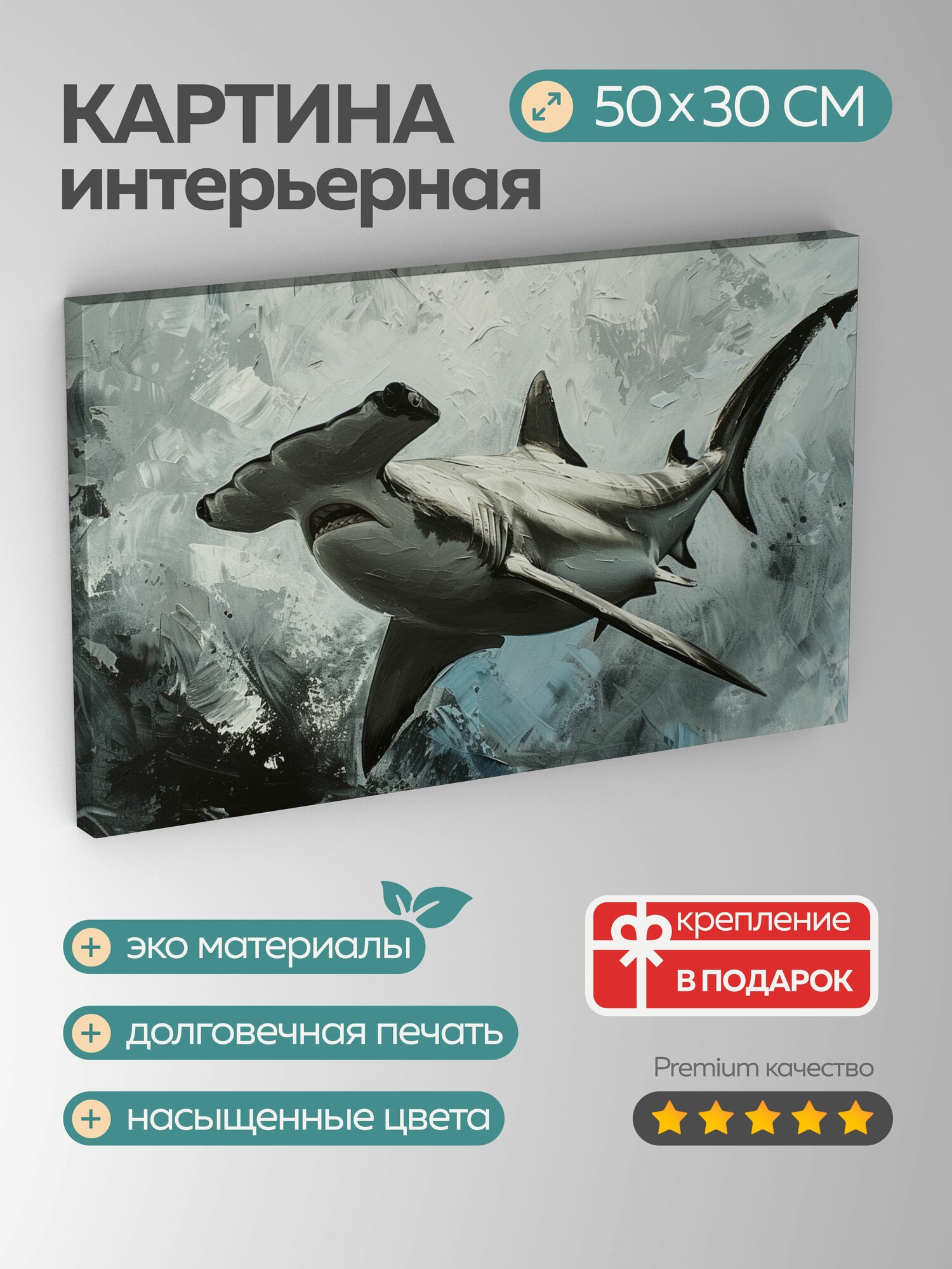 Картина на холсте интерьерная 50х30 см, акула-молот, мазки кисти, текучесть, энергия, голова акулы, оттенки серого