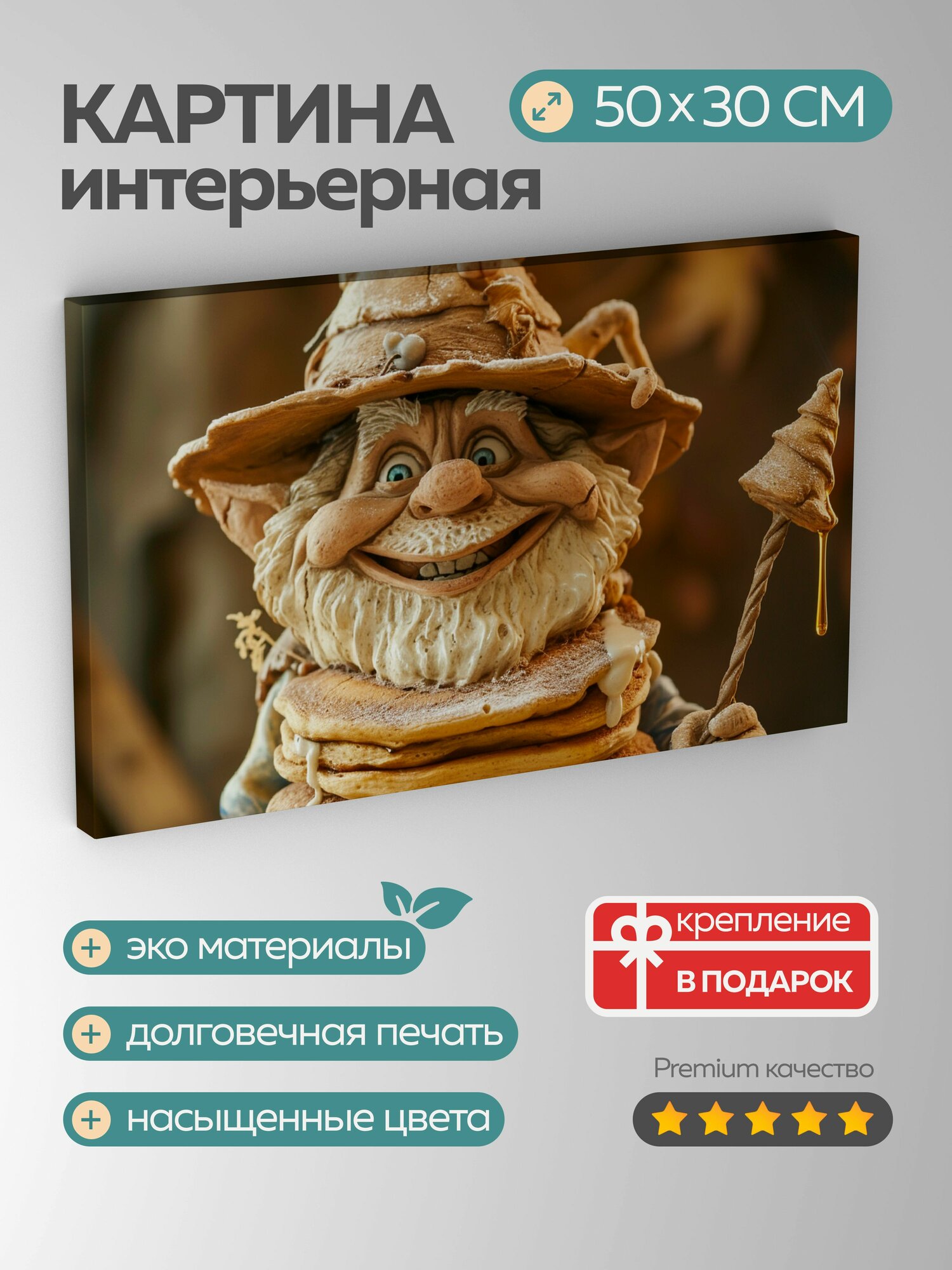 Картина на холсте интерьерная 50х30 см, глиняная скульптура, мастер, приготовление блинов, остроконечная шляпа, блины