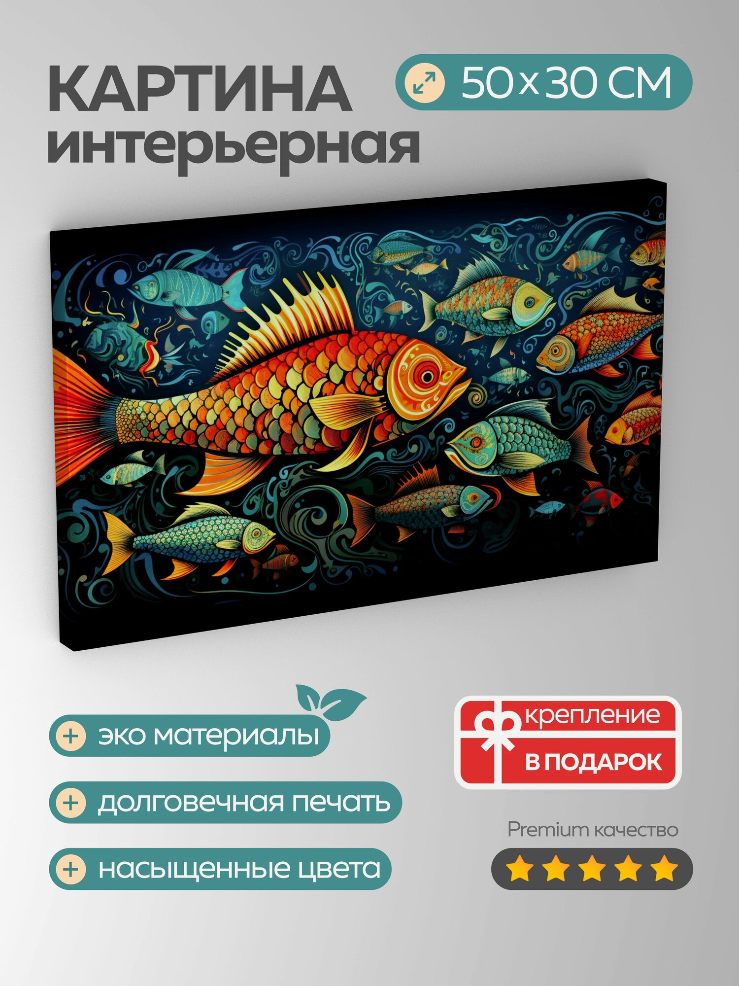 Картина на холсте интерьерная 50х30 см, цифровое изображение, улов рыбака, сложные детали, яркие цвета, виды рыб