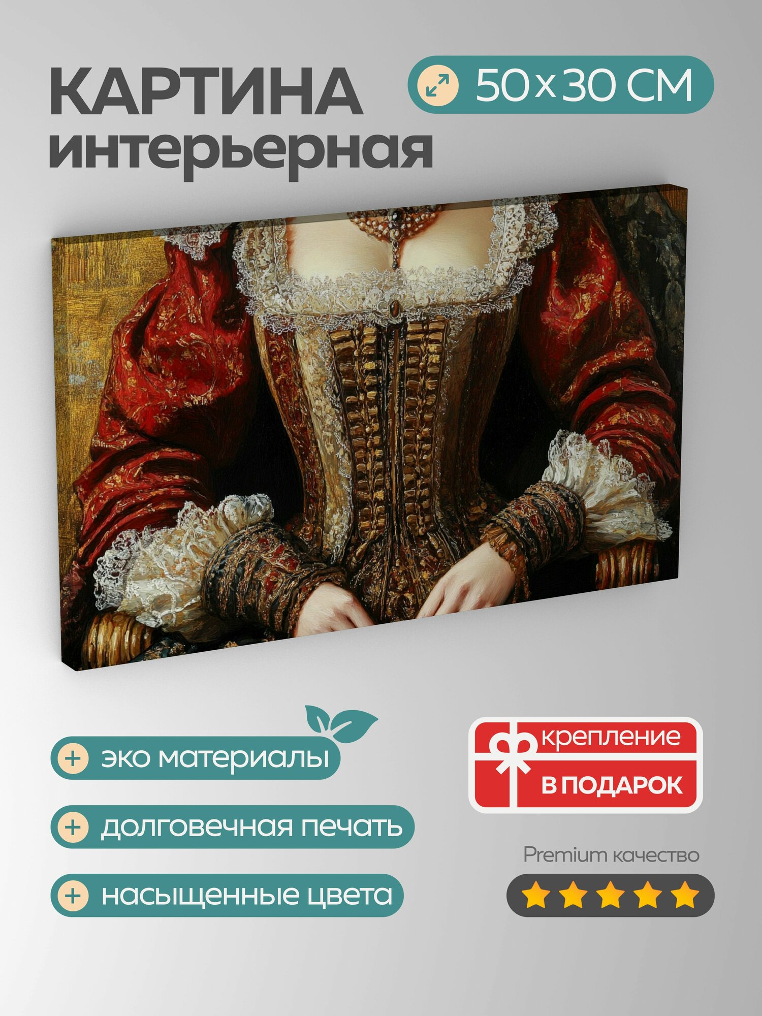 Картина на холсте интерьерная 50х30 см, Королева, эпоха Возрождения, масло, изысканное одеяние, грация, сила