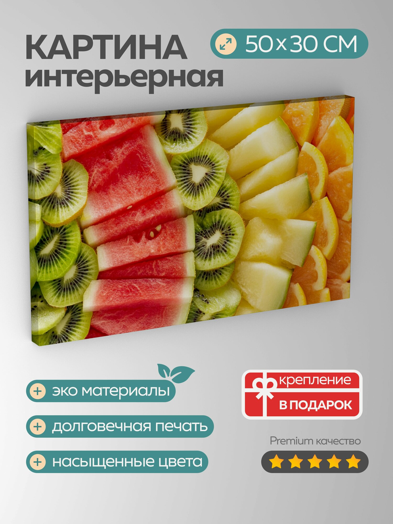 Картина на холсте интерьерная 50х30 см, фруктовое блюдо, арбуз, киви, роза, высокое разрешение, свеженарезанные фрукты