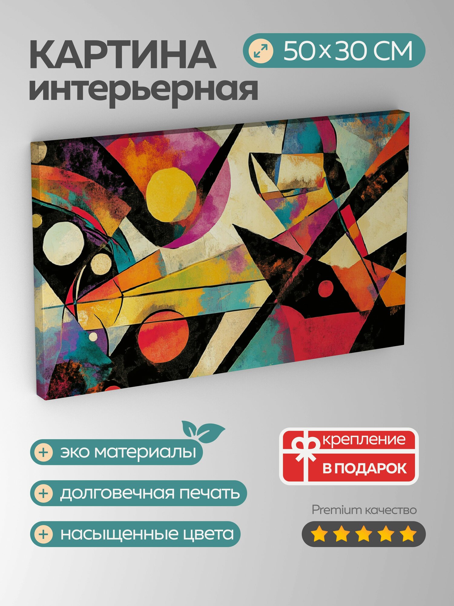 Картина на холсте интерьерная 50х30 см, абстракция, экспрессионизм, Василий Кандинский, природа, геометрические формы