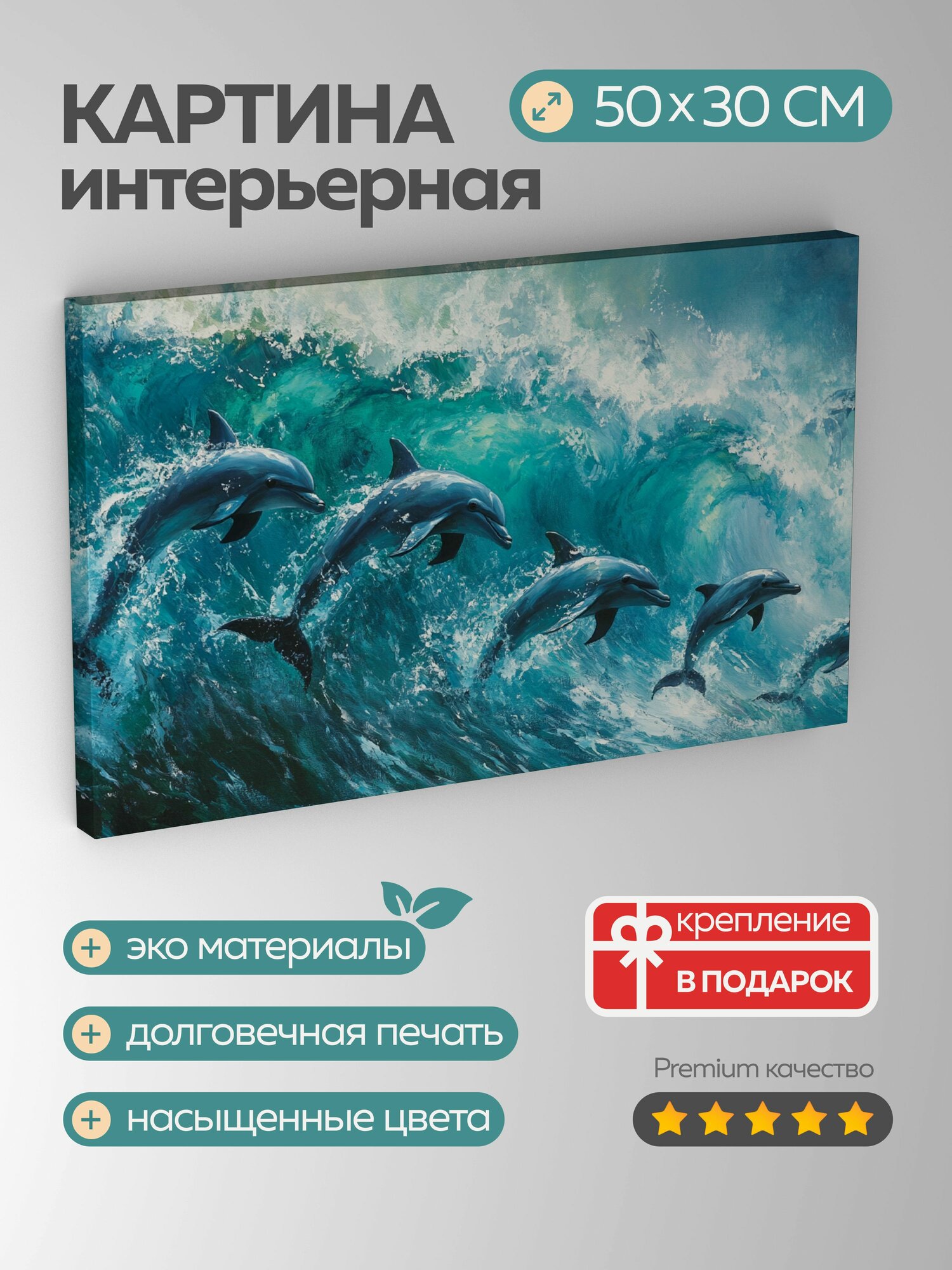 Картина на холсте интерьерная 50х30 см, Дельфины, акриловая картина, прыжки, волны, синий, зеленый, плавность, грация