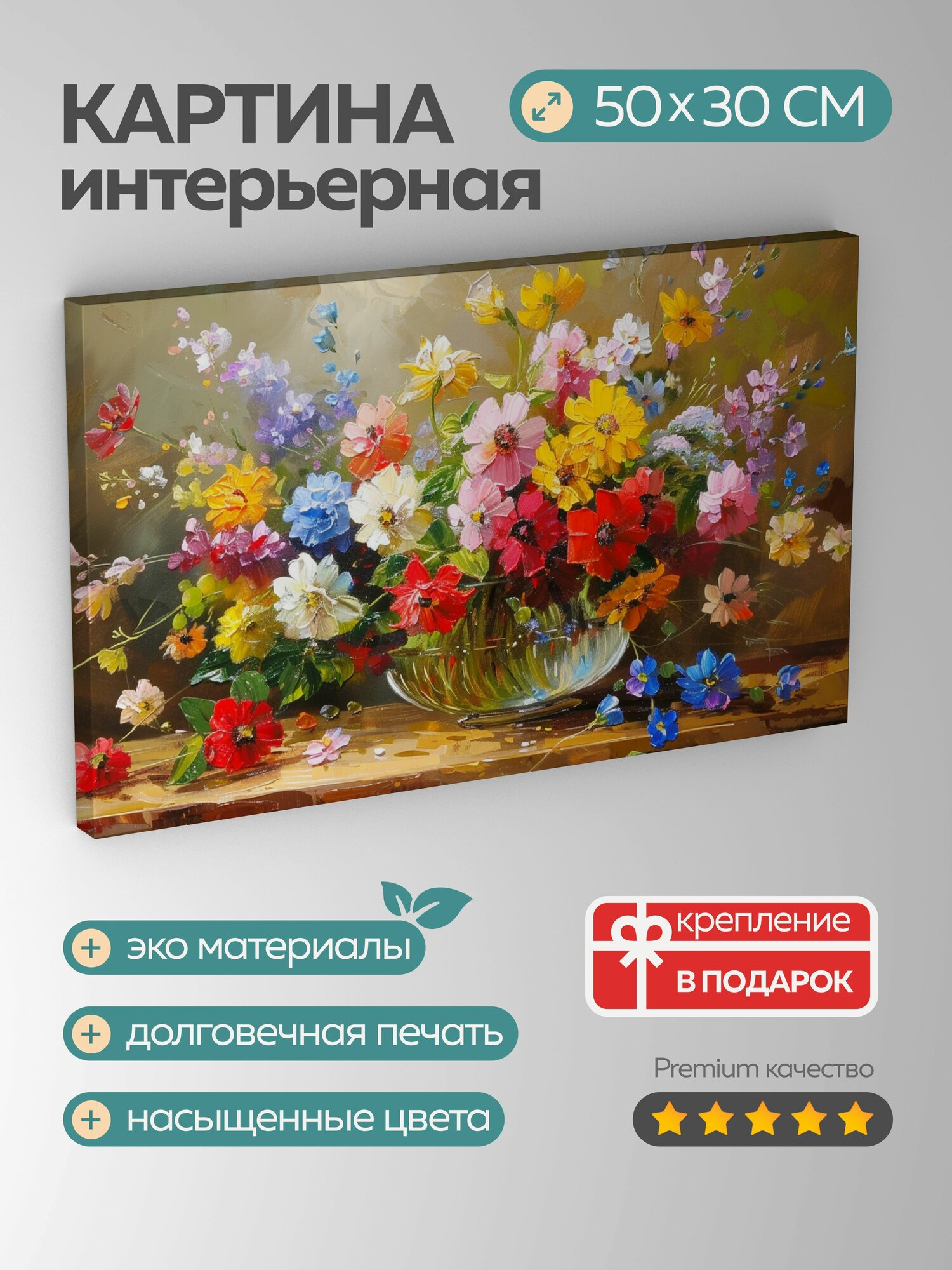 Картина на холсте интерьерная 50х30 см, картина, масло, букет, весна, цветы, стекло, ваза, стол, деревянный, яркий