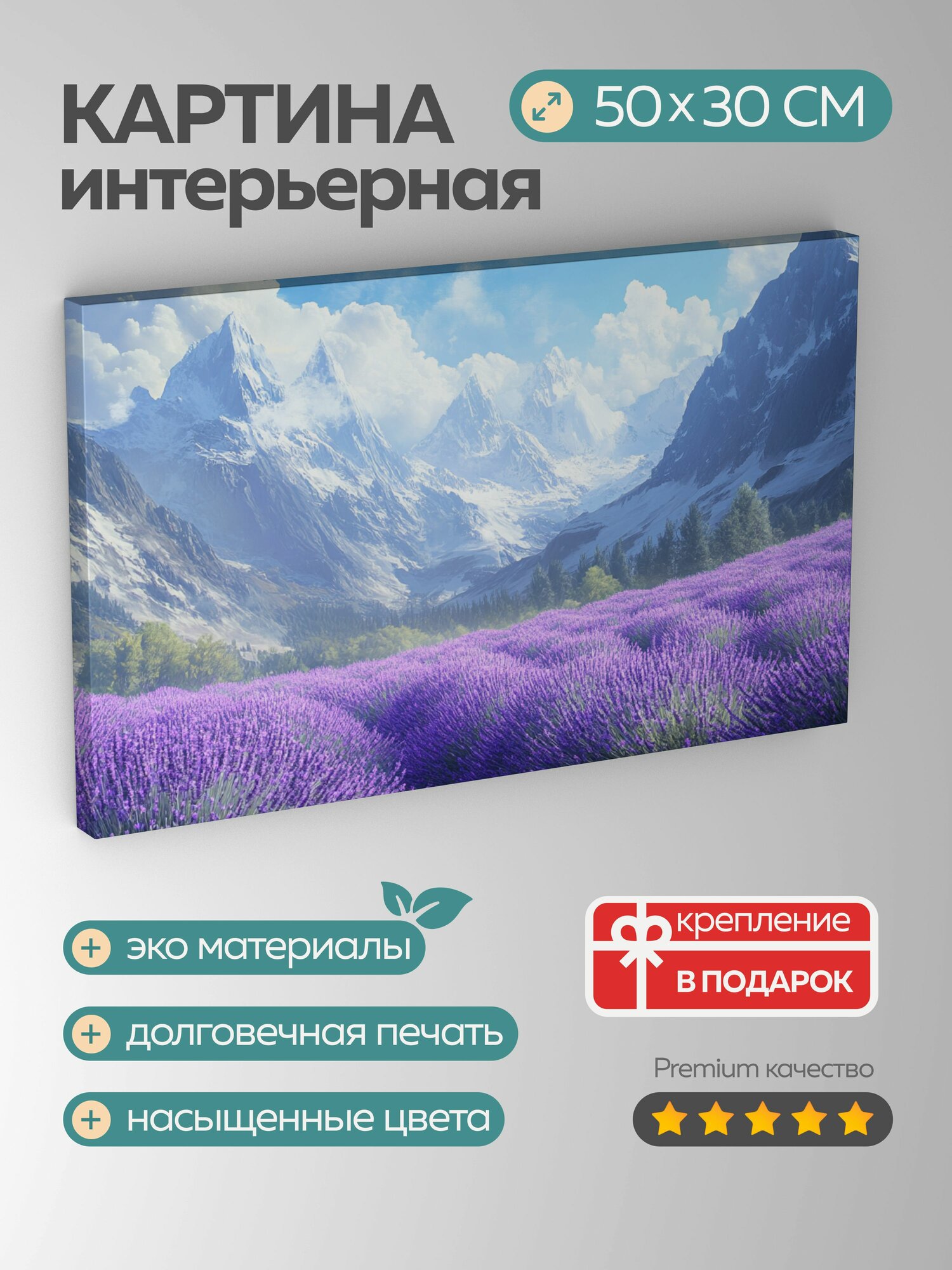 Картина на холсте интерьерная 50х30 см, Горы, лаванда, поле, фиолетовые цветы, лазурное небо, цифровая картина
