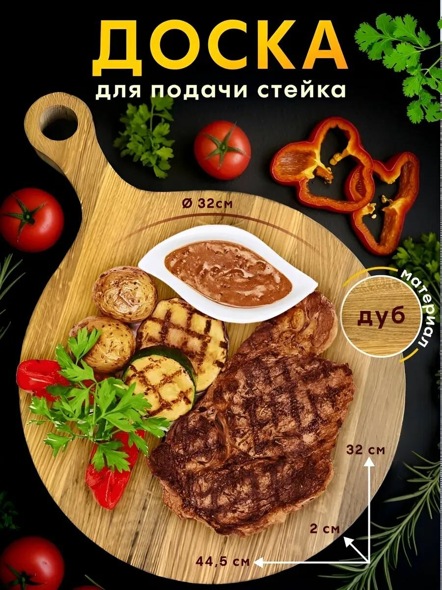 Доска для подачи круглая деревянная с ручкой 32смеревянная с ручкой 24см