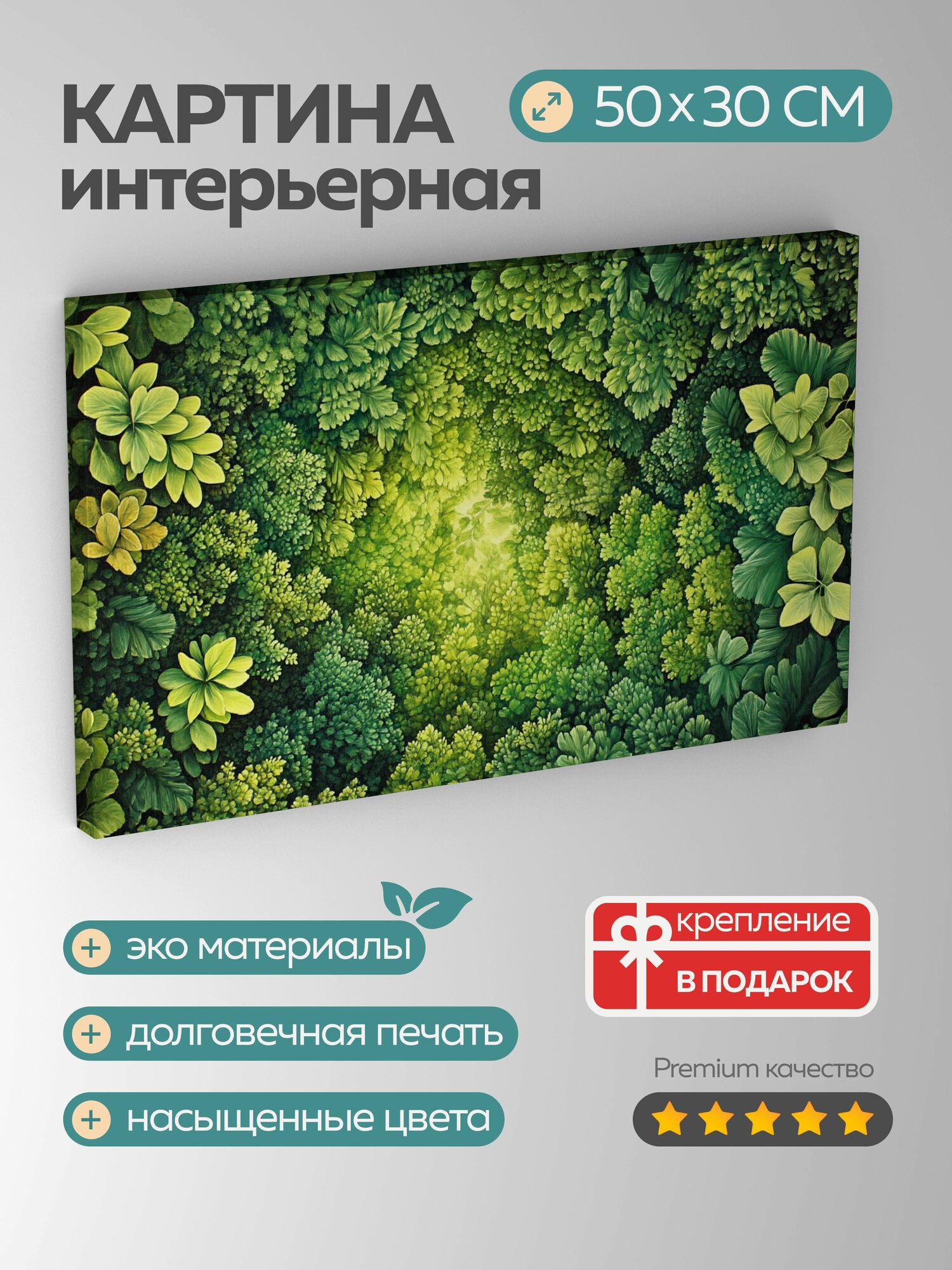 Картина на холсте интерьерная 50х30 см, лесной покров, текстуры листвы, зеленые оттенки, густой лес, природный гобелен