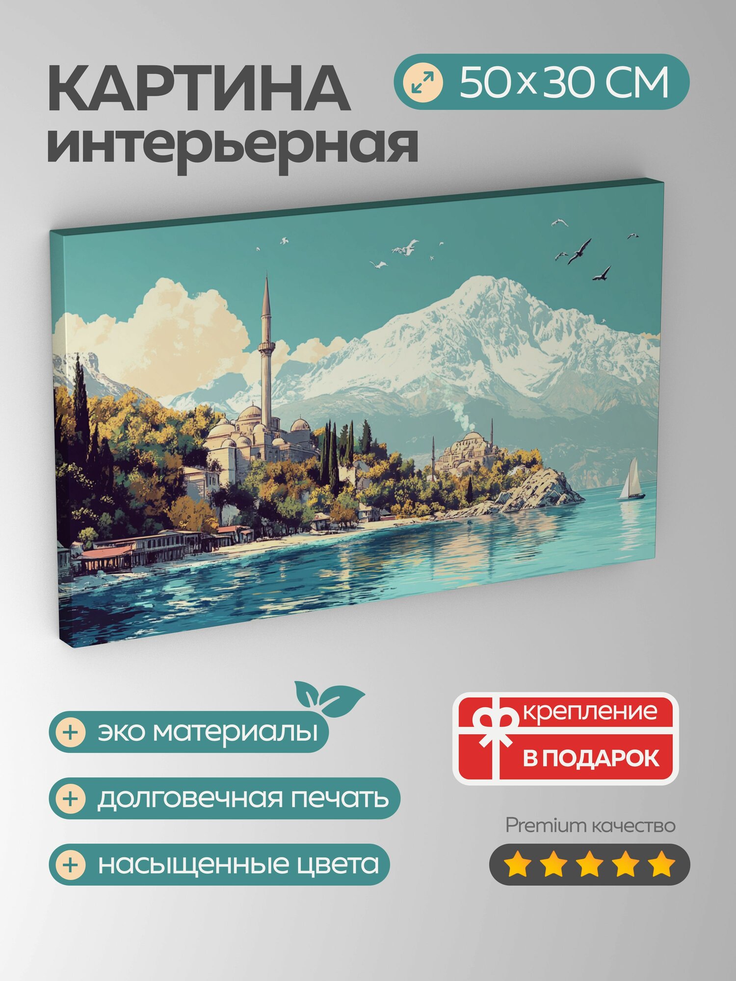 Картина на холсте интерьерная 50х30 см, Турция, плакат, ландшафты, Средиземное море, Таврские горы, цифровое искусство