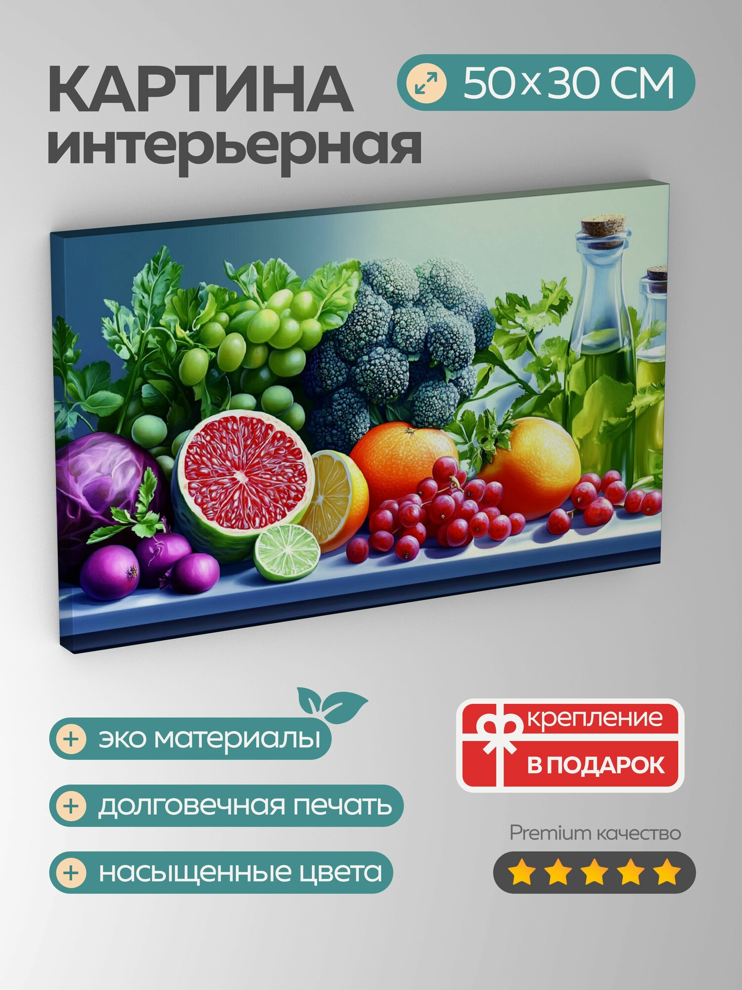 Картина на холсте интерьерная 50х30 см, натюрморт, фрукты, овощи, реализм, цифровая иллюстрация, яркие цвета, изобилие