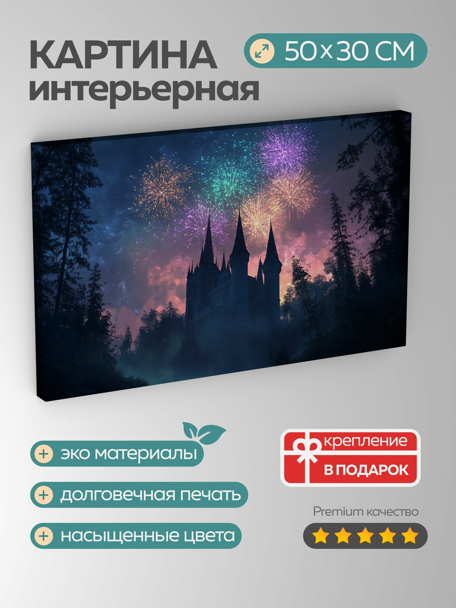 Картина на холсте интерьерная 50х30 см, Фейерверк, Хэллоуин, ночное небо, готический замок, свечение, лес, оранжевый