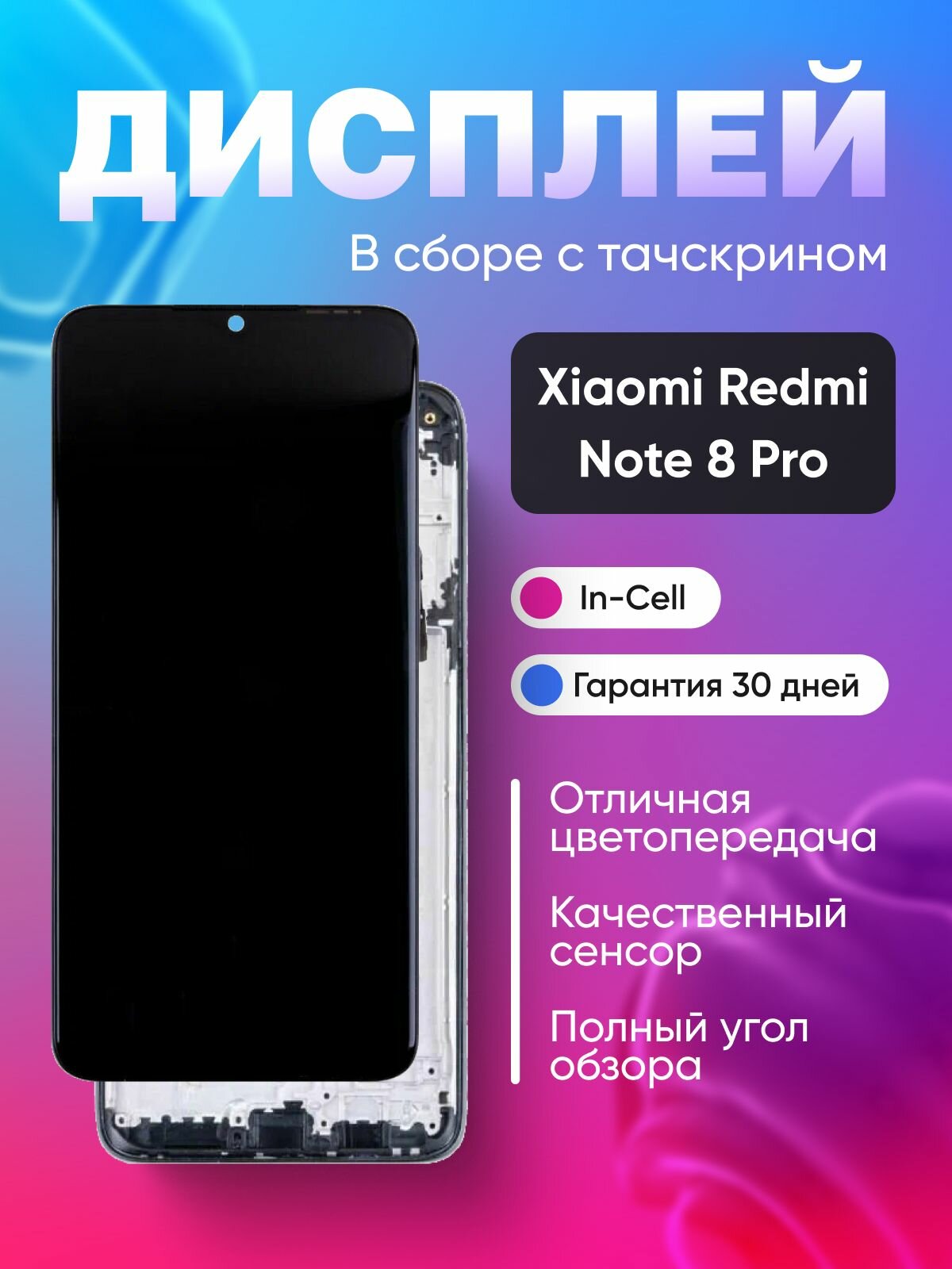 Дисплей для Xiaomi Redmi Note 8 Pro модуль Черный - OR