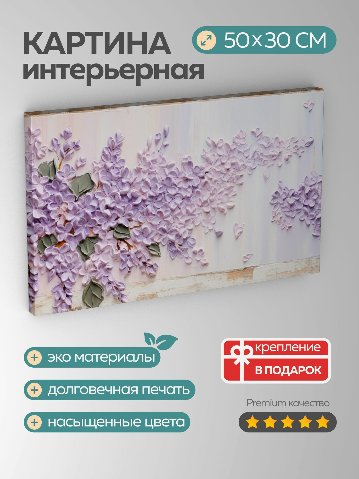Картина на холсте интерьерная 50х30 см, картина, сиреневый уголок, смешанная техника, акриловая краска, глубина