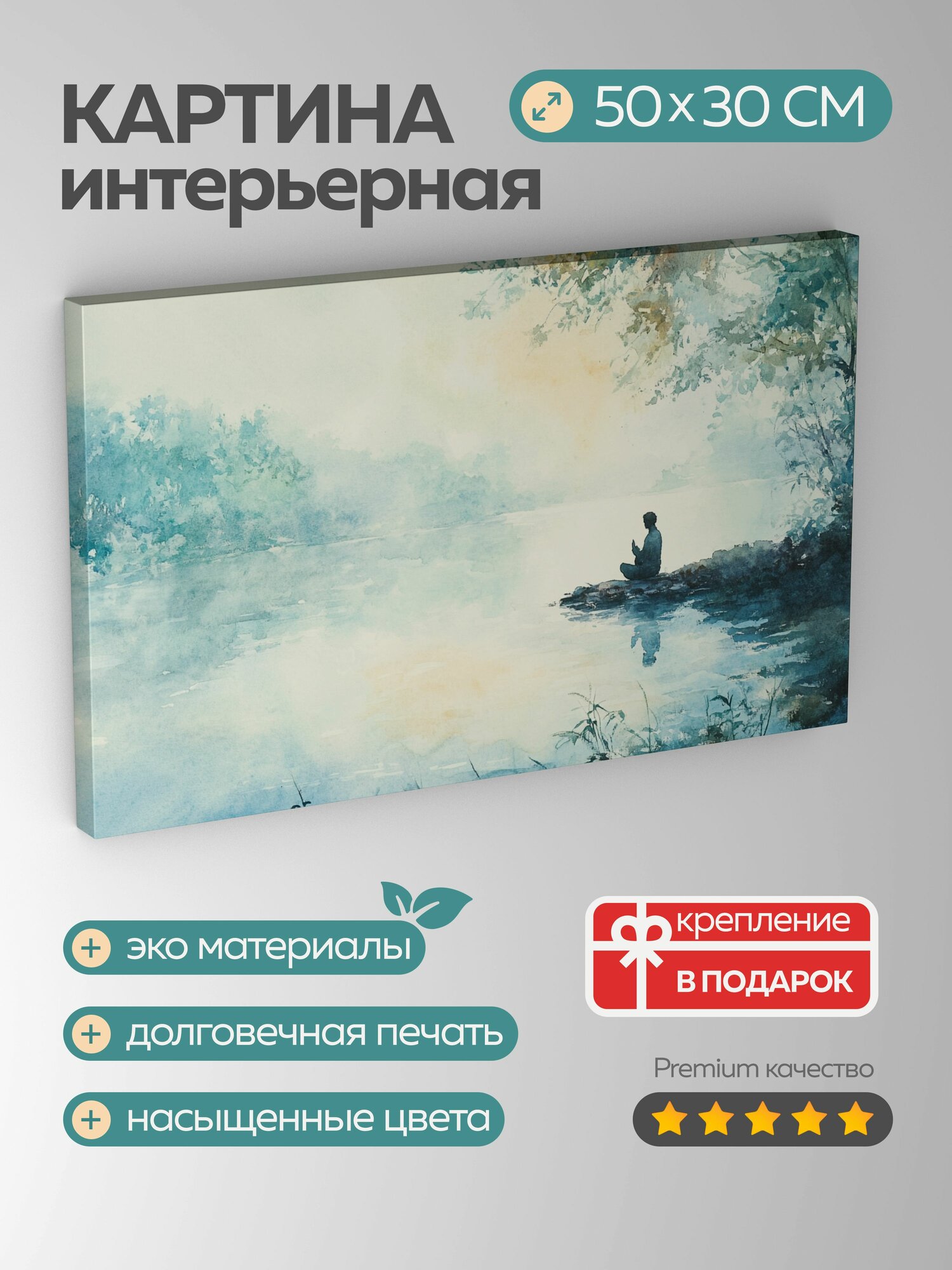 Картина на холсте интерьерная 50х30 см, молитва, река, одиночество, внутренняя рефлексия, духовная связь, природа