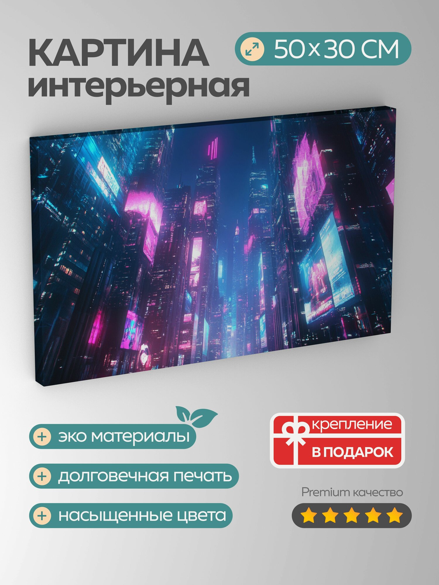 Картина на холсте интерьерная 50х30 см, Ночной город, киберпанк, неоновые небоскребы, футуристические улицы, синий