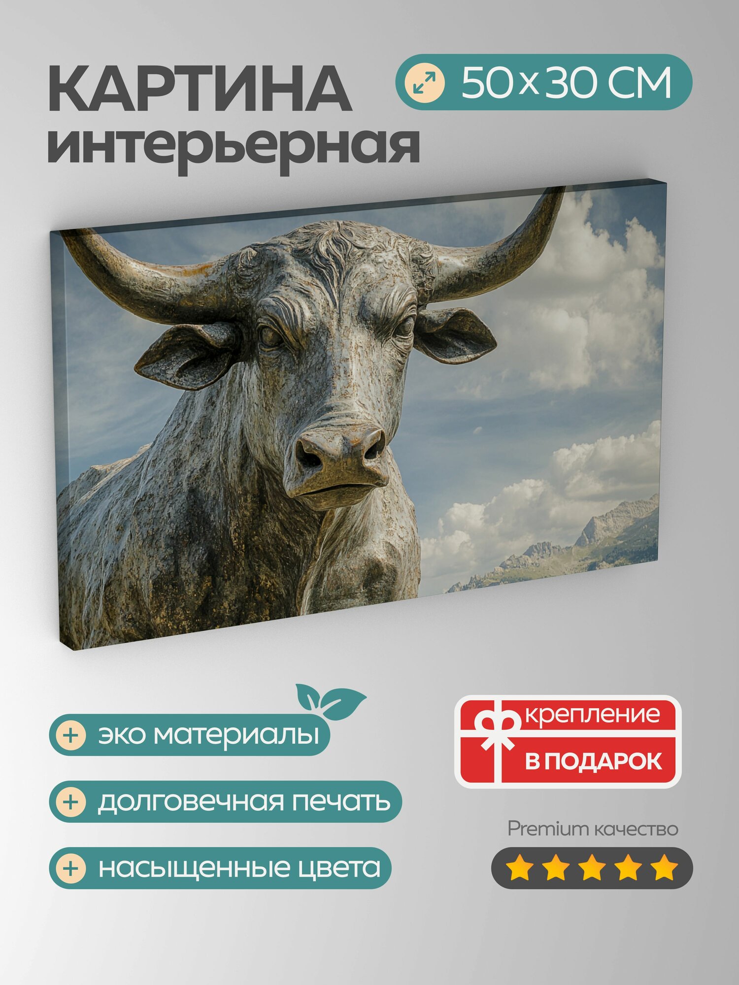Картина на холсте интерьерная 50х30 см, бронзовая статуя, бык, горы, небо, текстура, величие, Canon EF 24-70mm, ISO 100