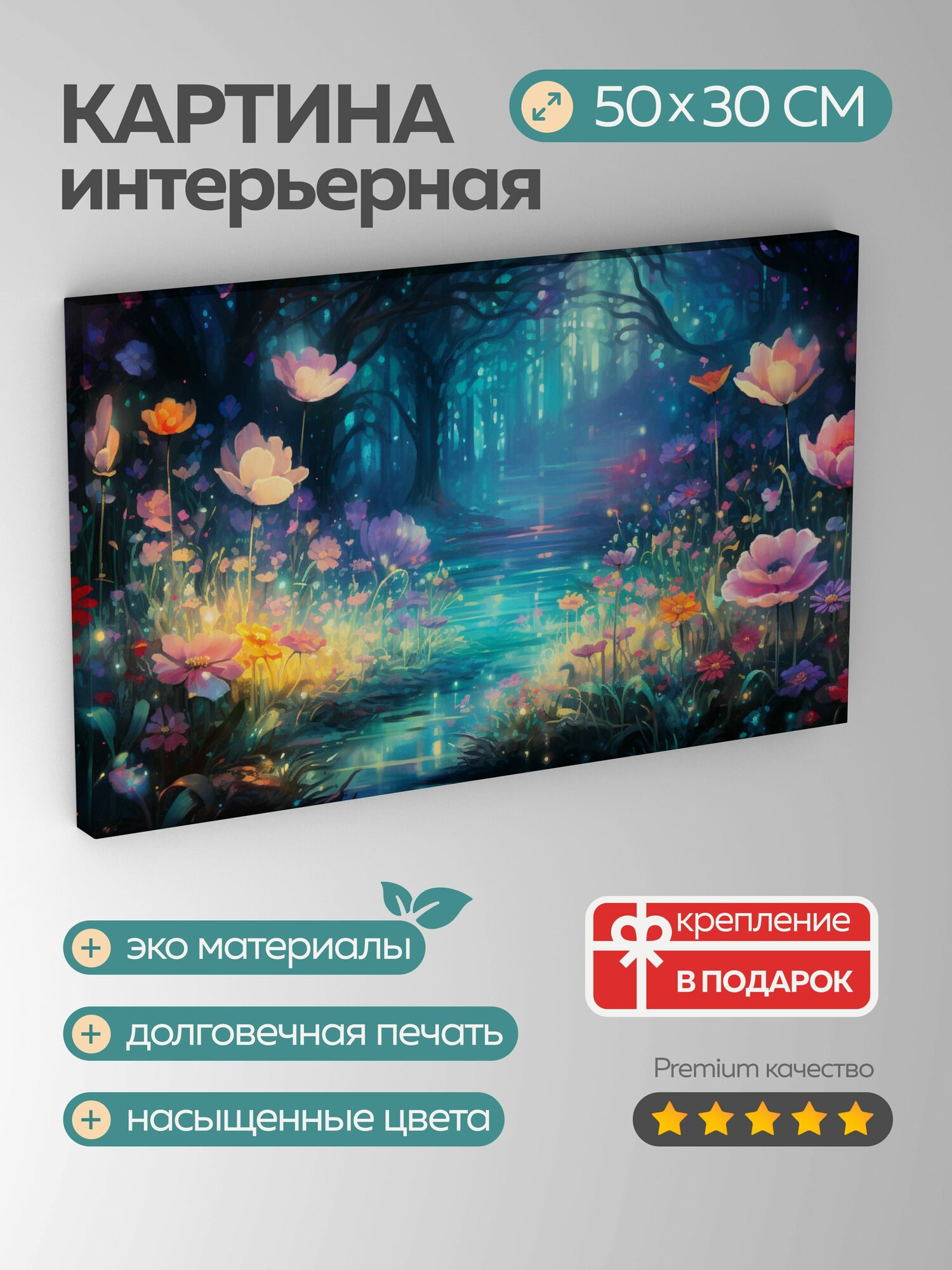 Картина на холсте интерьерная 50х30 см, цифровая картина, волшебный цветочный сад, яркие краски, соцветия, чудо