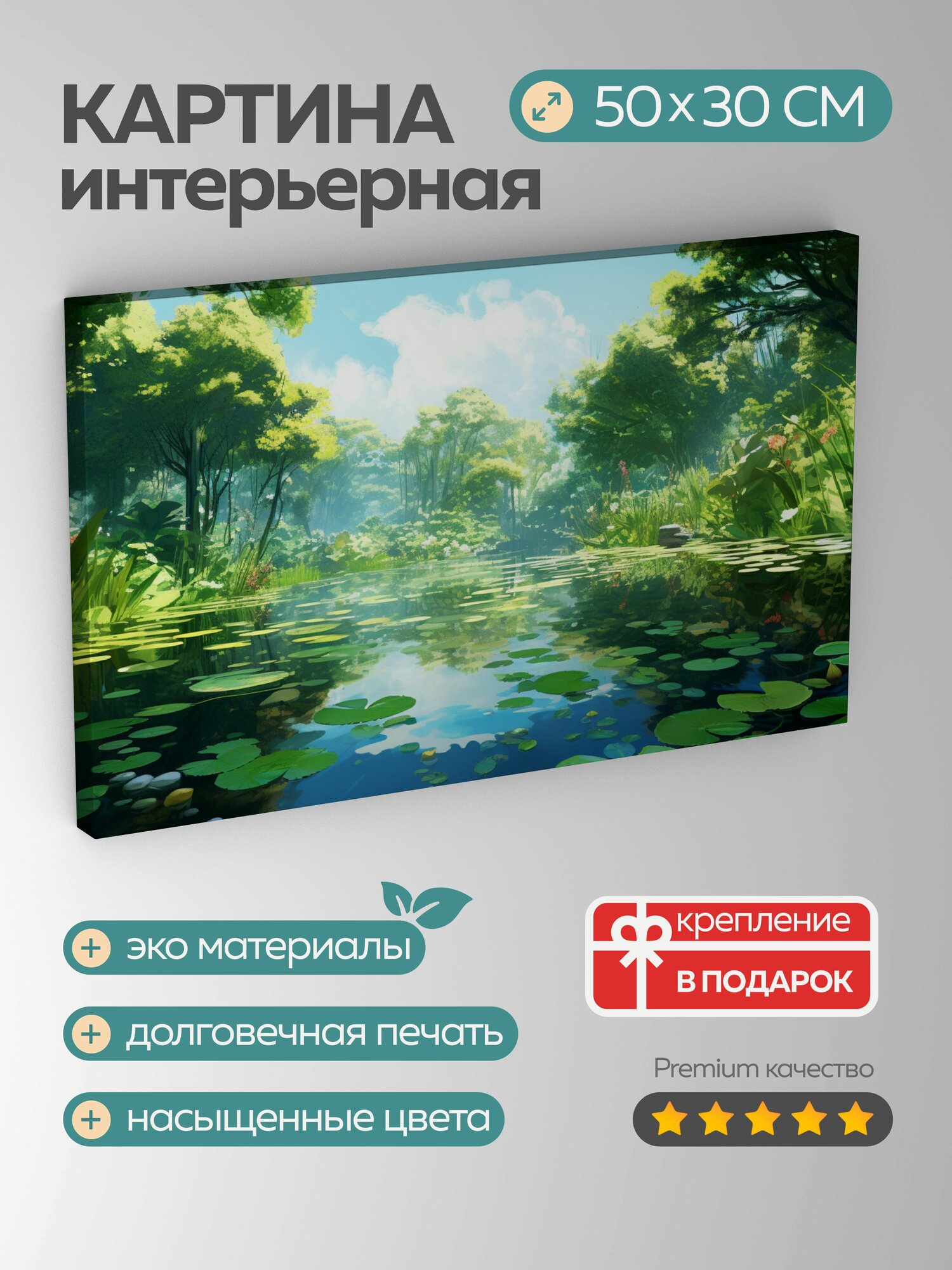 Картина на холсте интерьерная 50х30 см, фотография, пруд, ботанический сад, листочки кувшинок, зеленые водные растения
