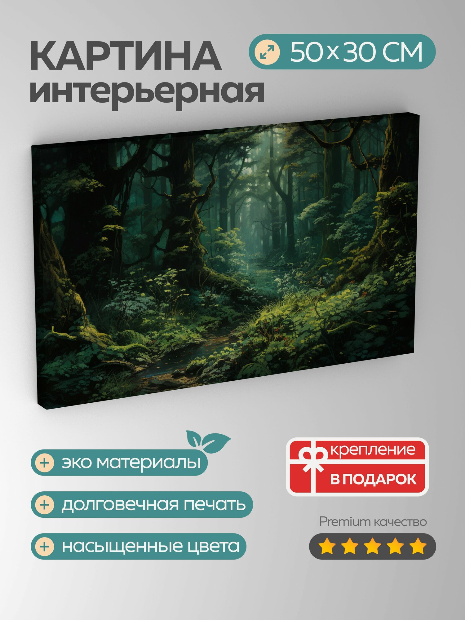 Картина на холсте интерьерная 50х30 см, картина маслом, лес в сумерках, оттенки зелени, теплое сияние, заходящее солнце