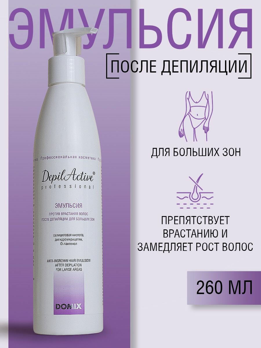 Эмульсия DepilActive Professional, против врастания, для роста волос