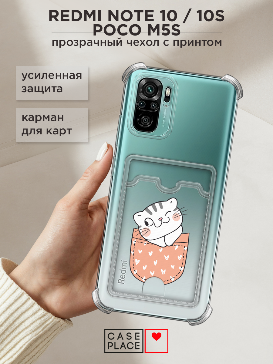 Чехол на Xiaomi Redmi Note 10/10S/Poco M5s (Редми Нот 10/10S/Поко M5s) с картой и принтом Котик подмигивает в кармане