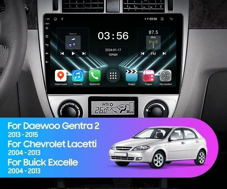 Магнитола автомобильная Шевроле Лачетти (Chevrolet Lacetti J200) 2004-2013 Климат Хэтчбек (4GB/64GB/WiFi/GPS/BT/IPS)