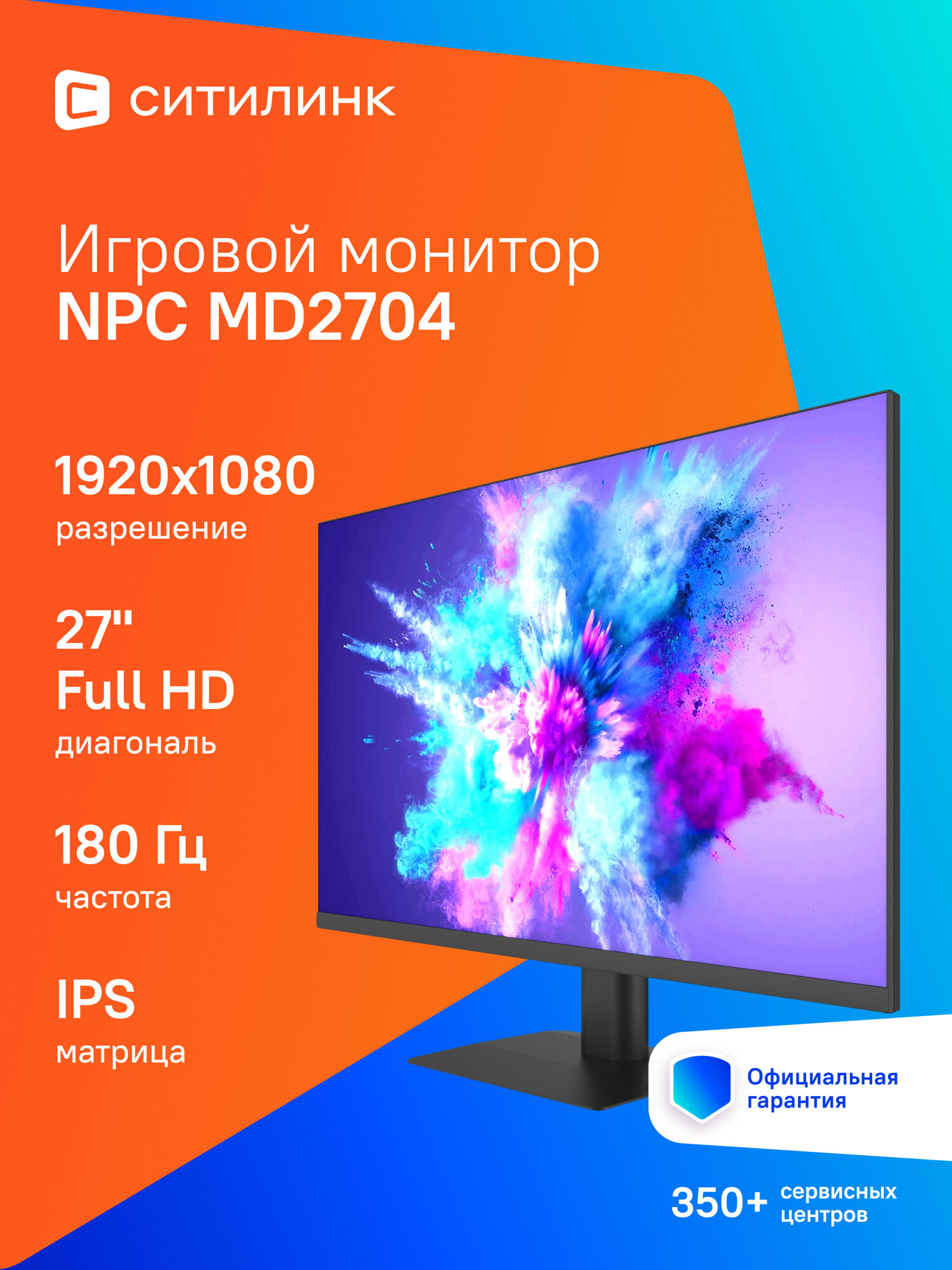 27" Монитор NPC MD2704, 1920x1080, IPS, 180Гц, 1хHDMI, 1хDP, черный