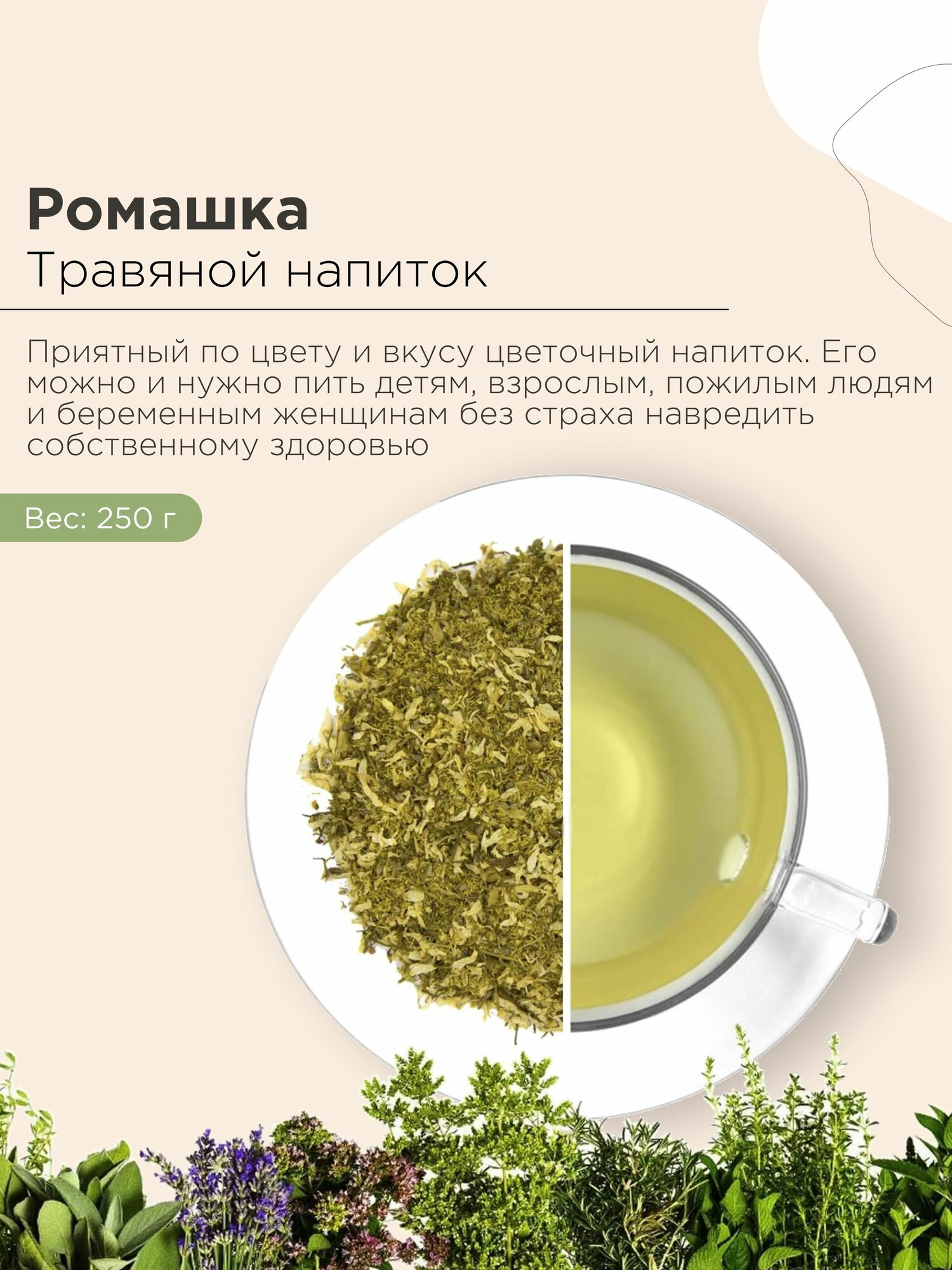 Ромашка Guste (Травяной напиток), пакет 250 г