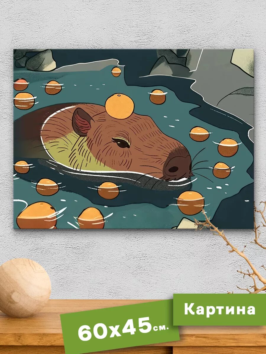 Картина на стену на холсте Капибара с мандаринами