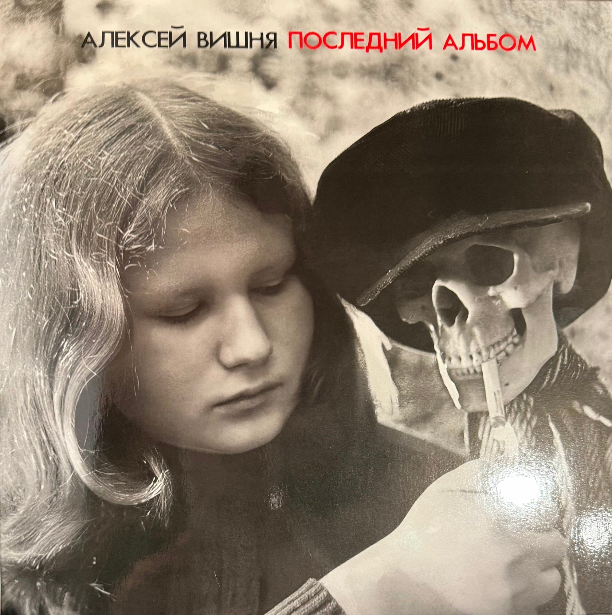 Виниловая пластинка Алексей Вишня Последний Альбом LP