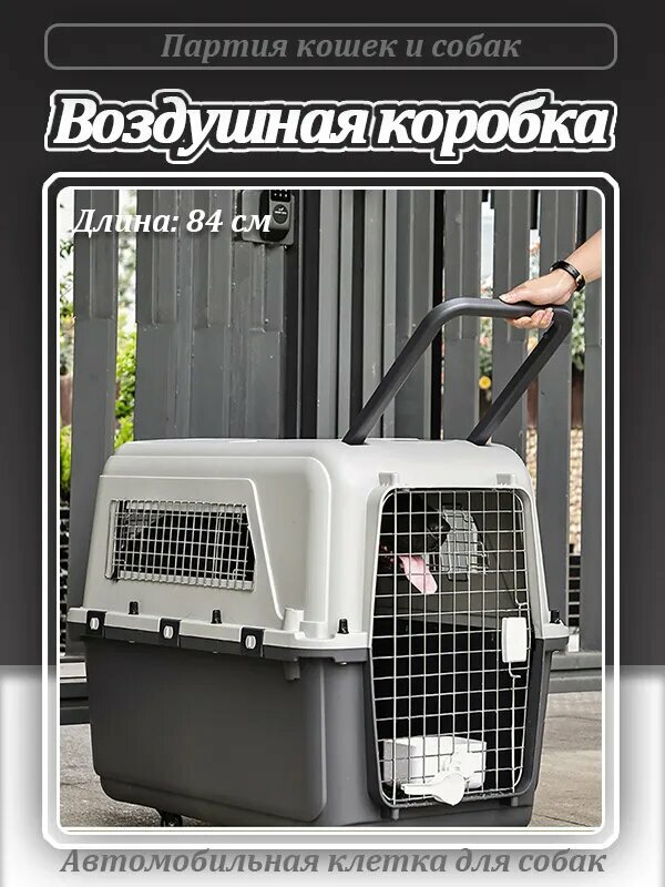Переноска для кошек и собак 84 см с съёмной железной дверцей (серый/белый) - авиаперелет, перевозка, визит к ветеринару, домашнее использование Прочная пластиковая клетка для животных