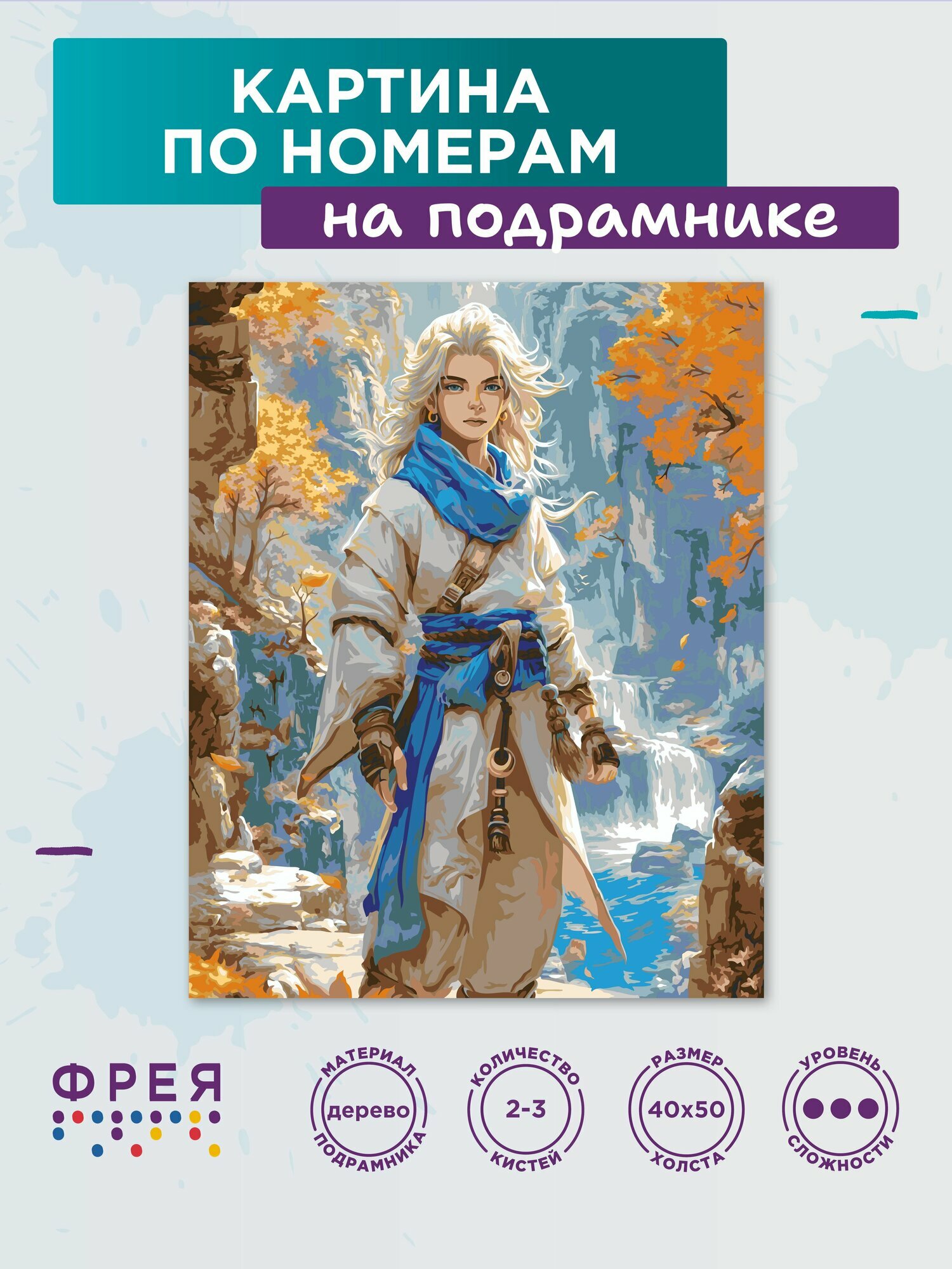 Картина по номерам с холстом на подрамнике "фрея" 50х40 см PNB/PL-315 "Воин духа"