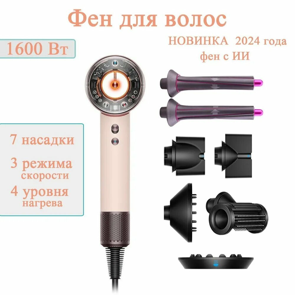 Beutyone Фен для волос фен с 5 сопла 1600 Вт, скоростей 3, кол-во насадок 7, розовый, коричневый