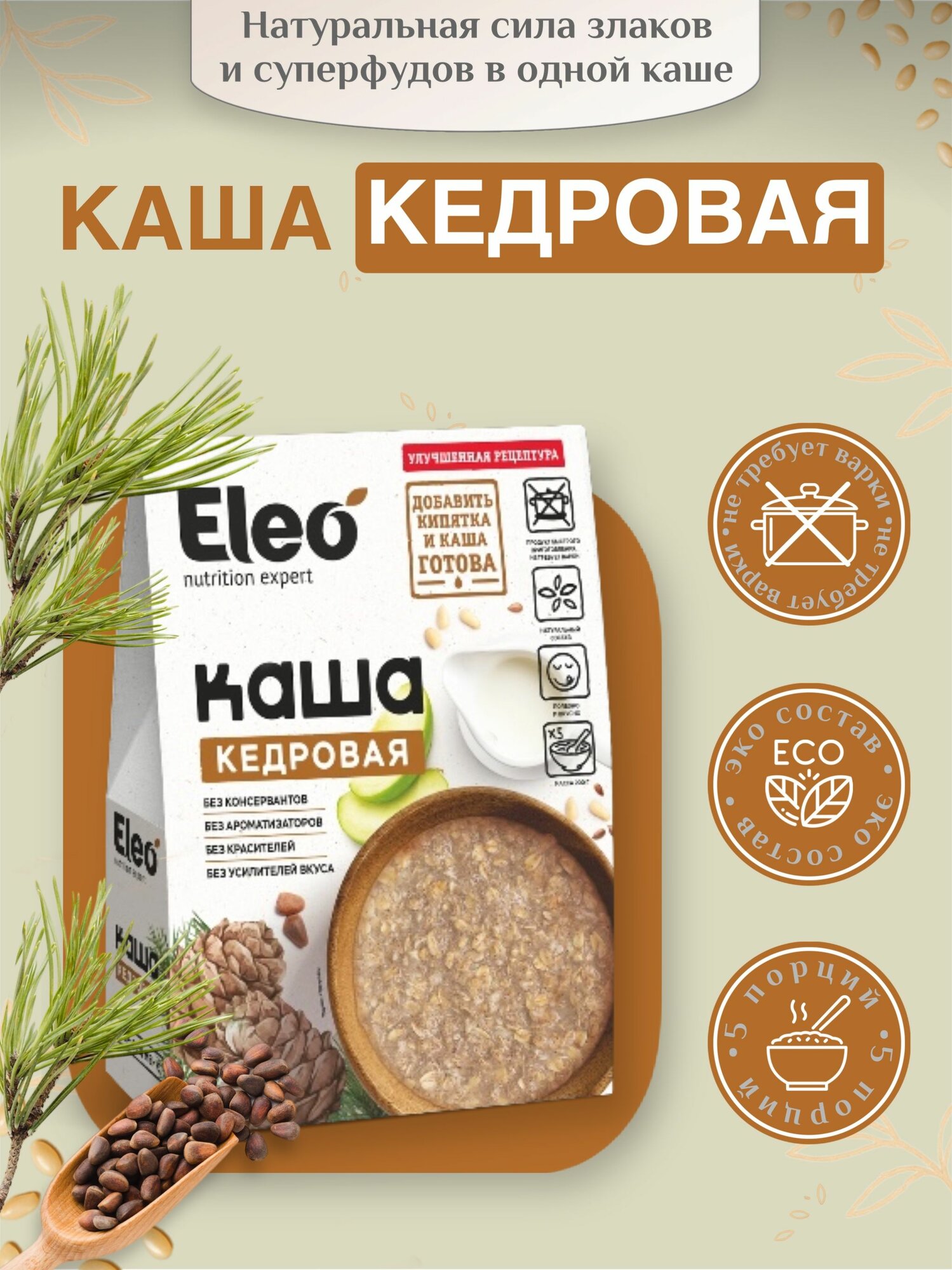 Каша кедровая, 200 г (5 порций х 40 г)