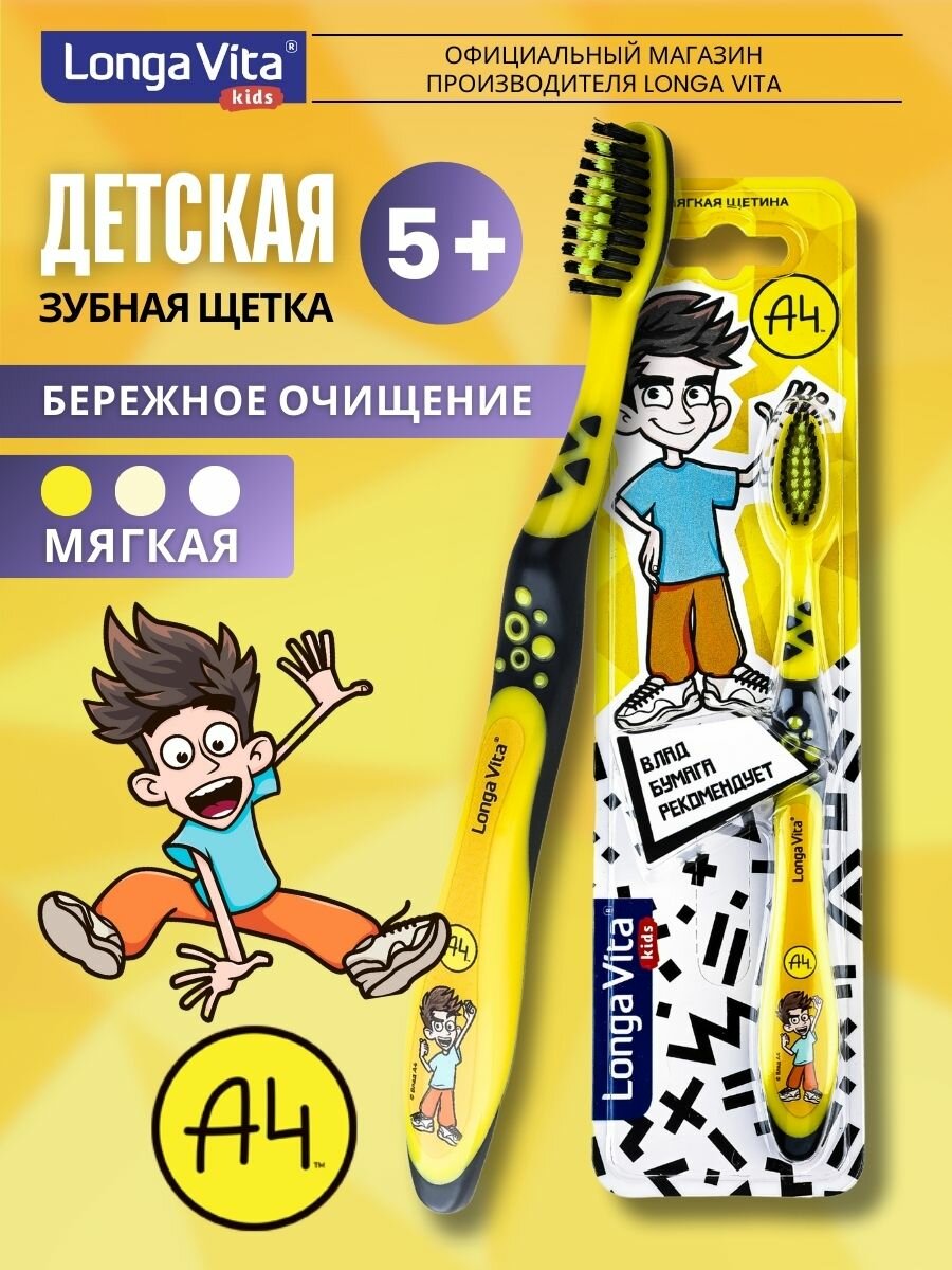 Зубная щётка Longa Vita "Влад А4", детская, мягкая, нескользящая, чёрная