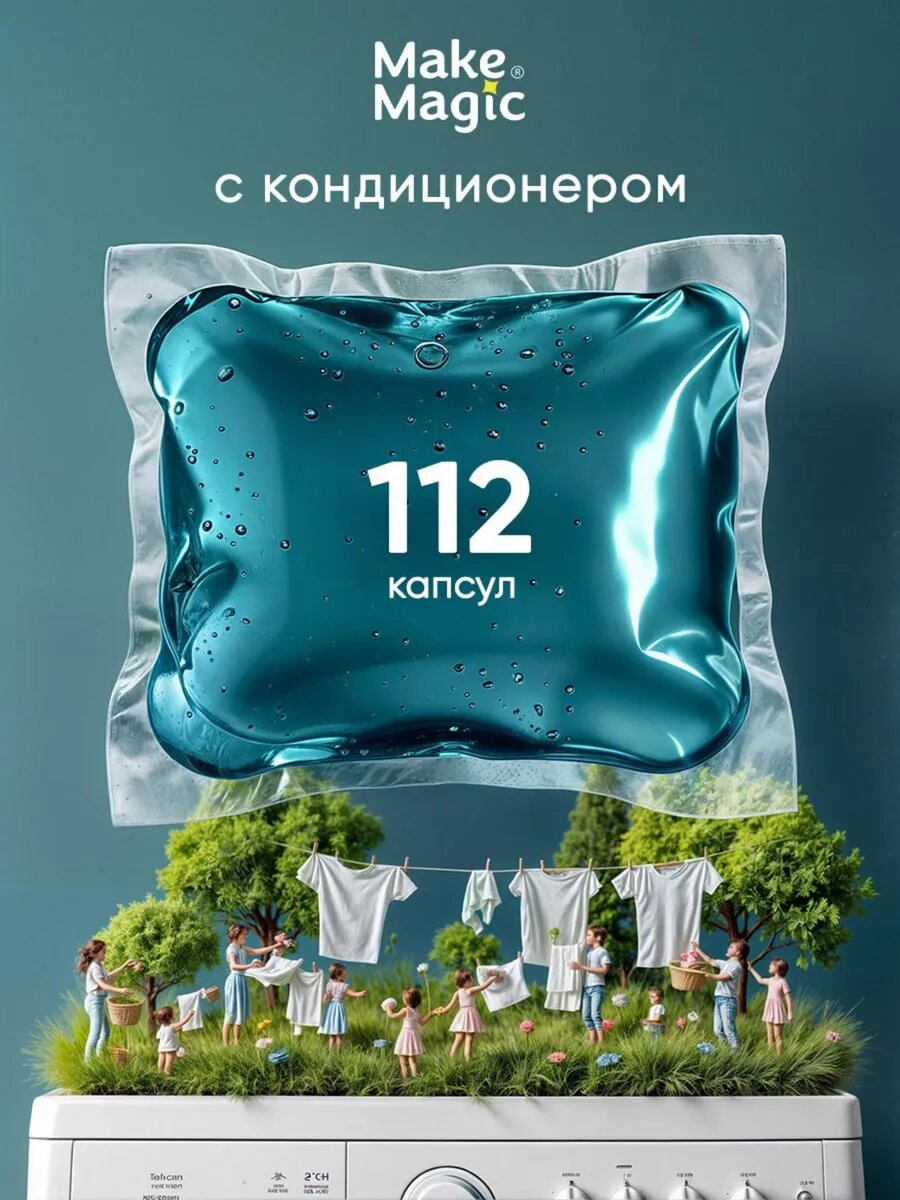 Парфюмированные капсулы для стирки белья 3 в 1 - 112 шт