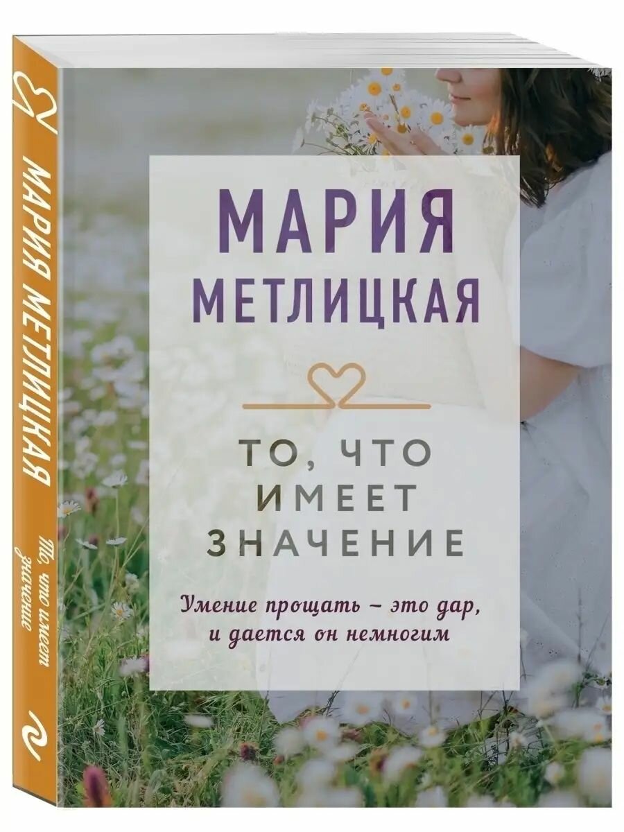 То, что имеет значение