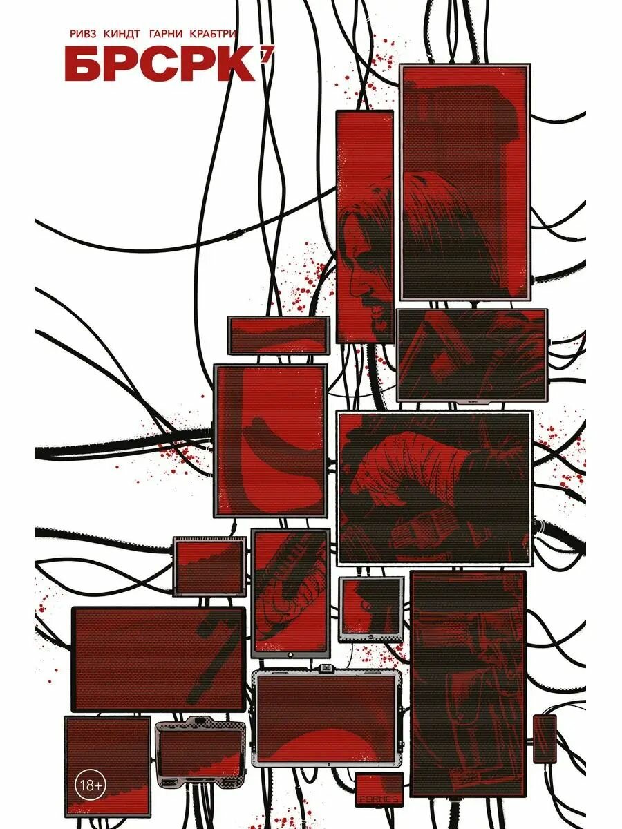 Брсрк Киану Ривза #7