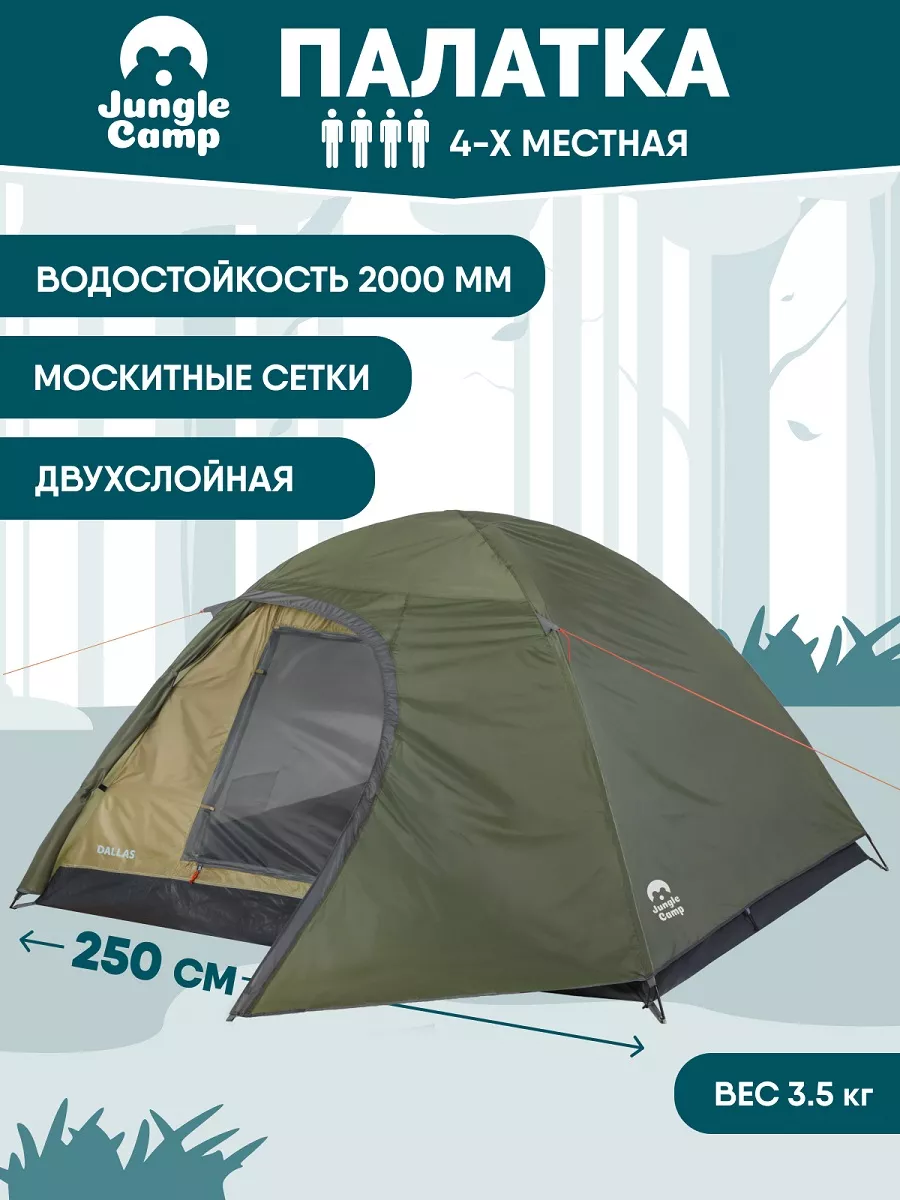 Палатка четырёхместное JUNGLE CAMP Dallas 4, цвет: зеленый