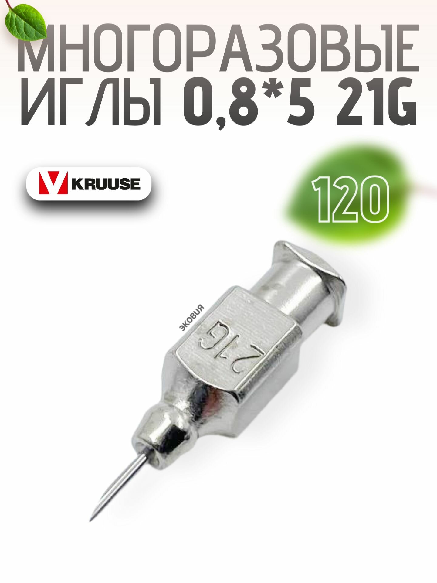 1,4*40мм Многоразовые ветеринарные иглы Luer Lock 120 шт