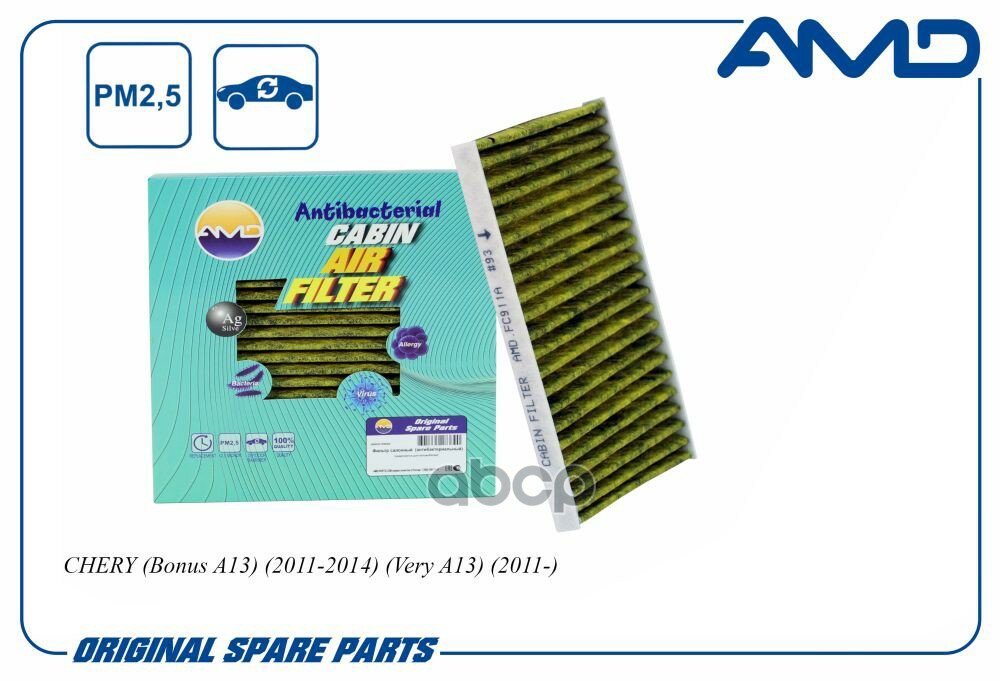 Фильтр салонный (антибак, угольный) CHERY Bonus A13 2011-2014 Very A13 2011- AMD арт. AMDFC911A