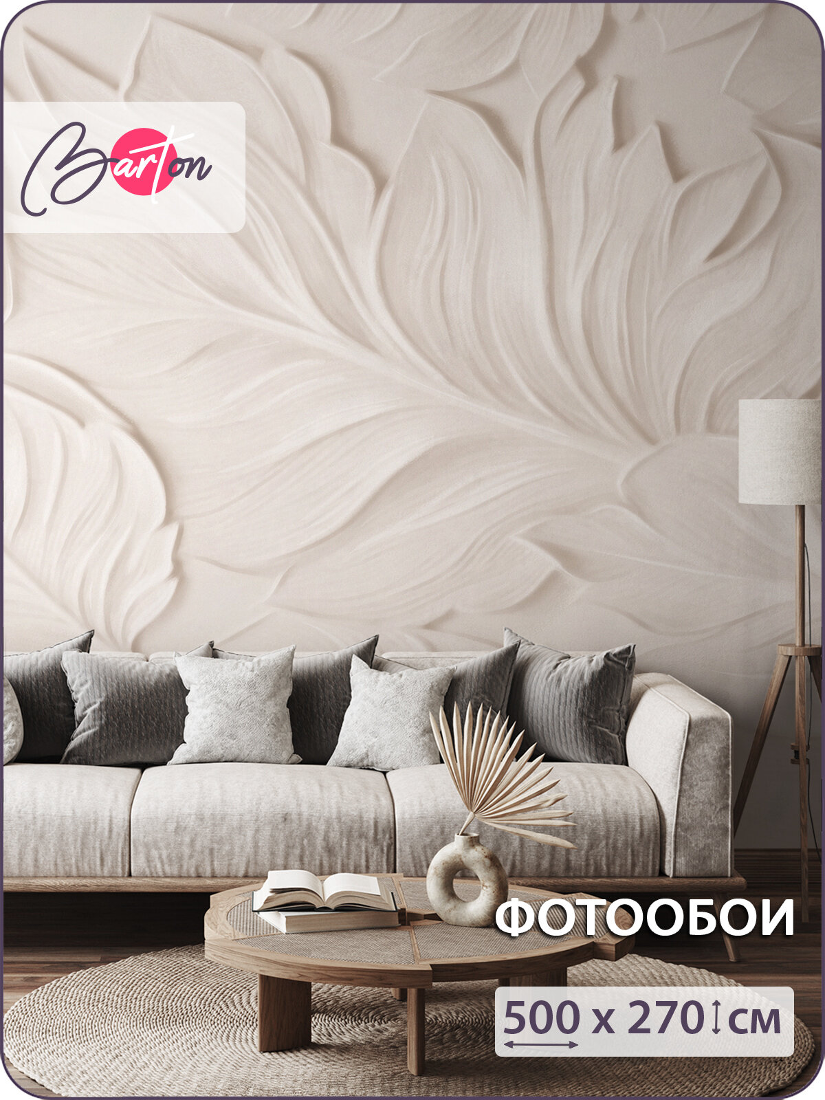 Фотообои на стену флизелиновые 3d Барельеф Листья 500x270 см Bartonwall M277_B