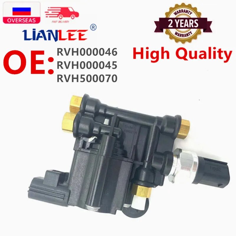 РВХ 500070 РВХ 000045 РВХ 000046 Для Land Rover Discovery 3 4 LR3 LR4 Range Rover 2006-2012 Блок управления клапаном пневматической подвески