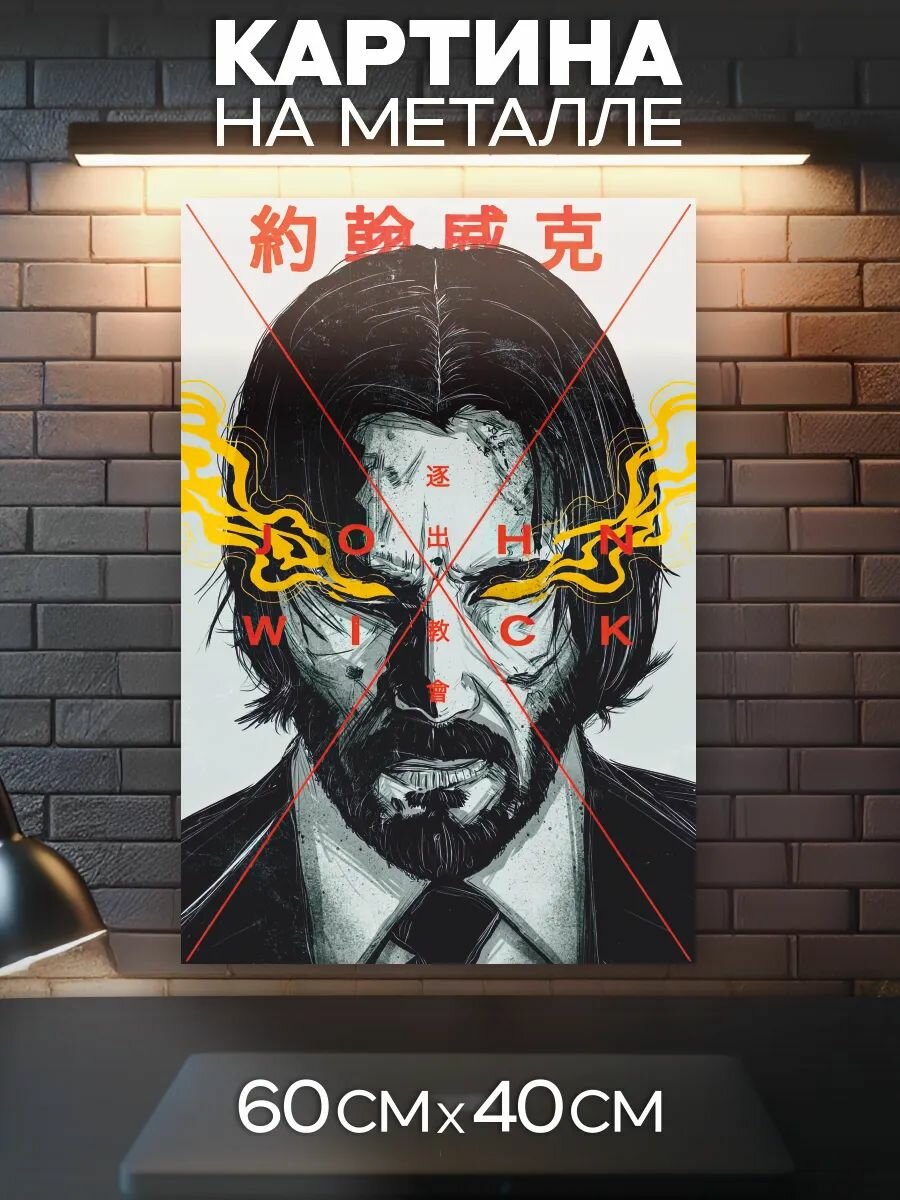 Картина на стену John Wick - Джон Уик
