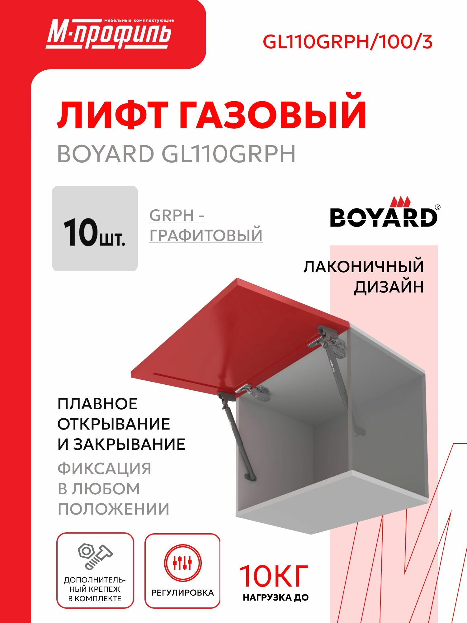 Газовый лифт OZON GL110GRPH/100/3 - 10 шт