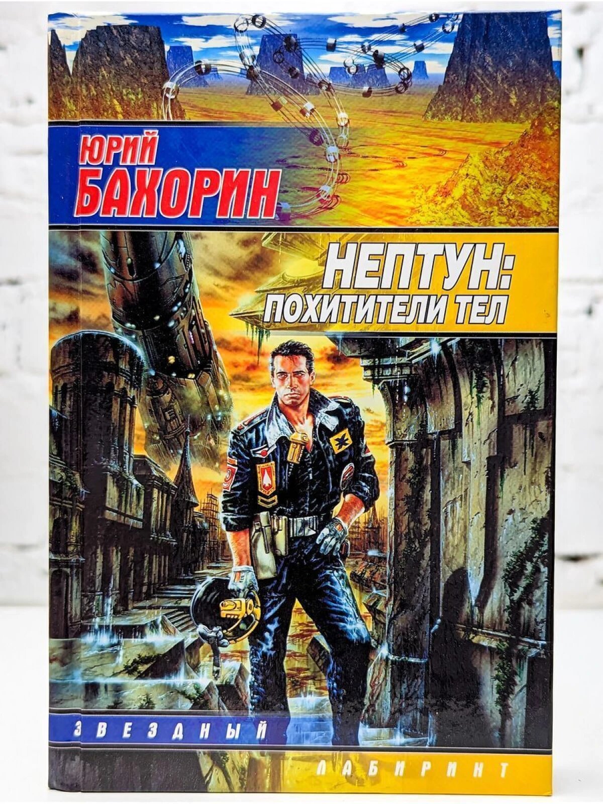 Нептун: Похитители тел