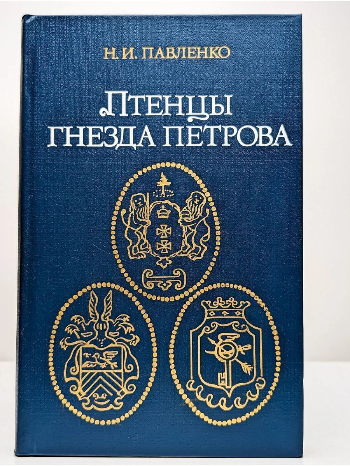 Птенцы гнезда Петрова