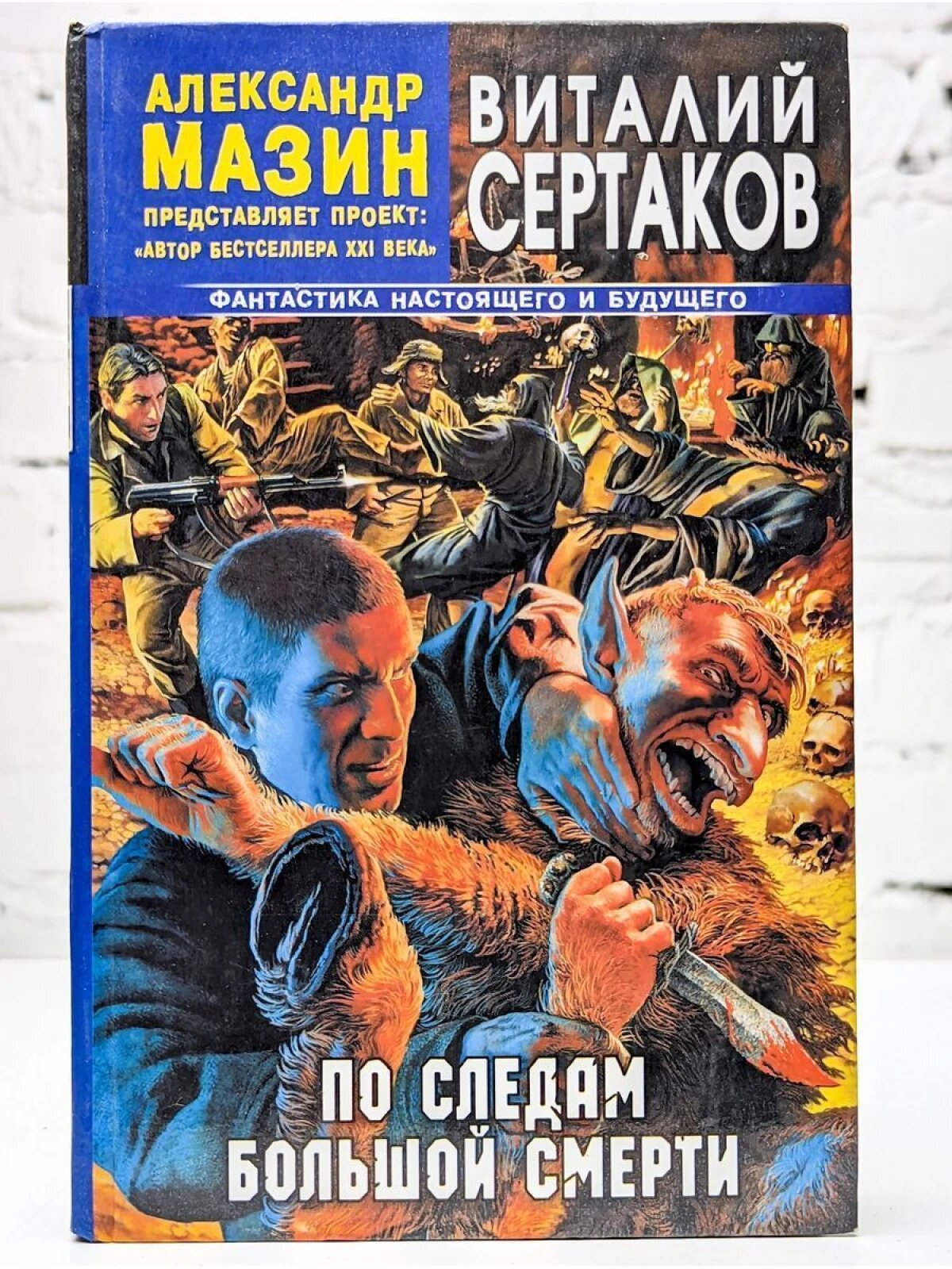 По следам большой смерти