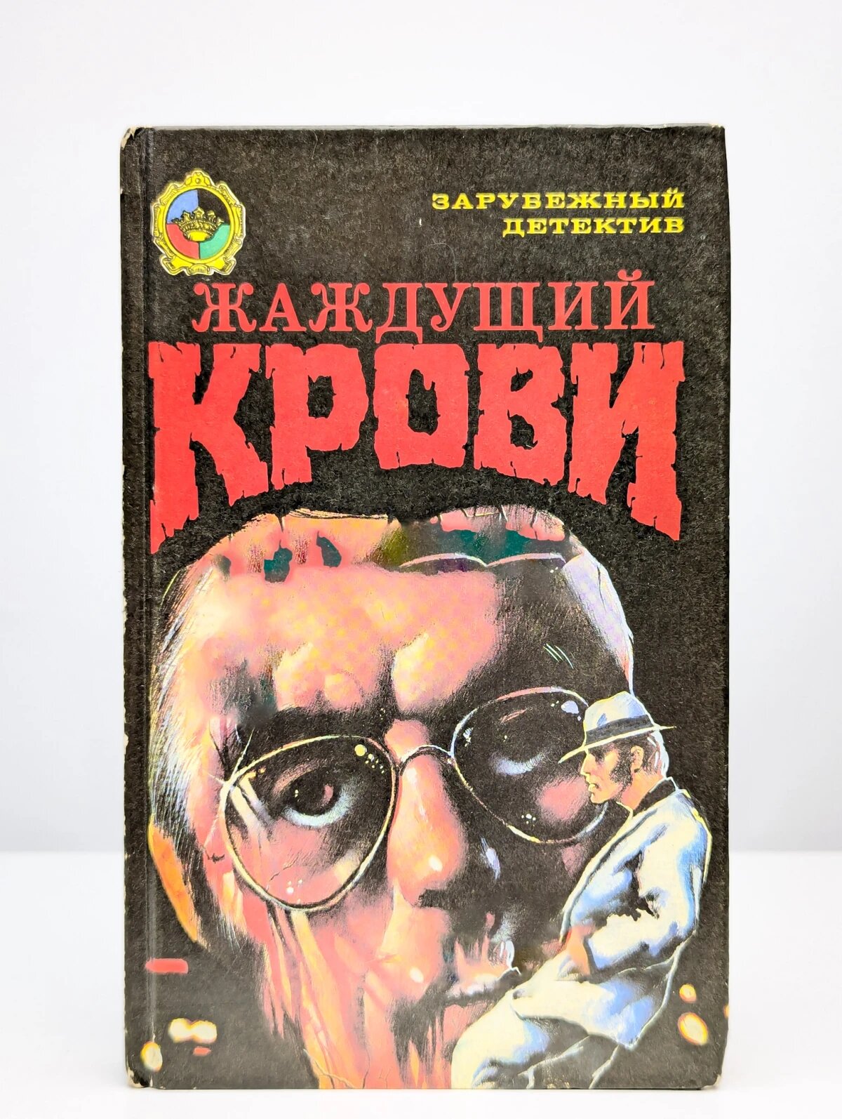 Жаждущий крови