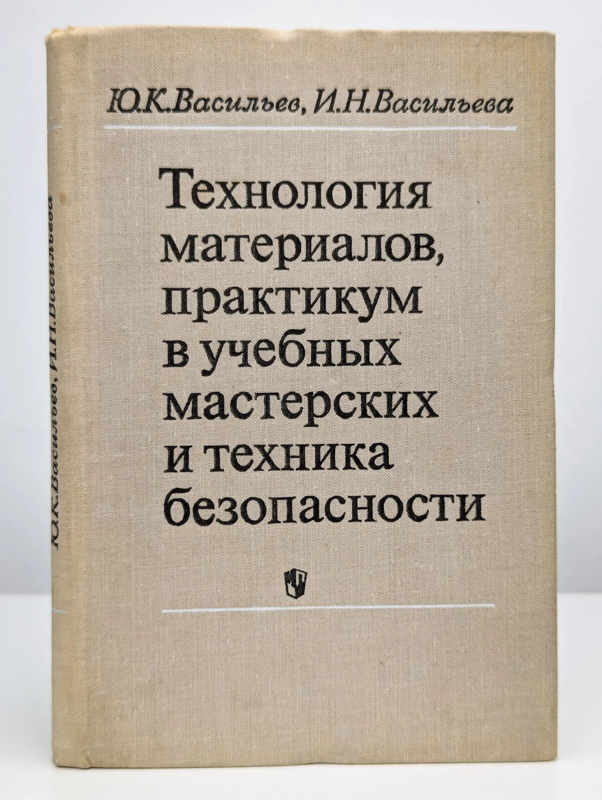Технология материалов, практикум в учебных мастерских