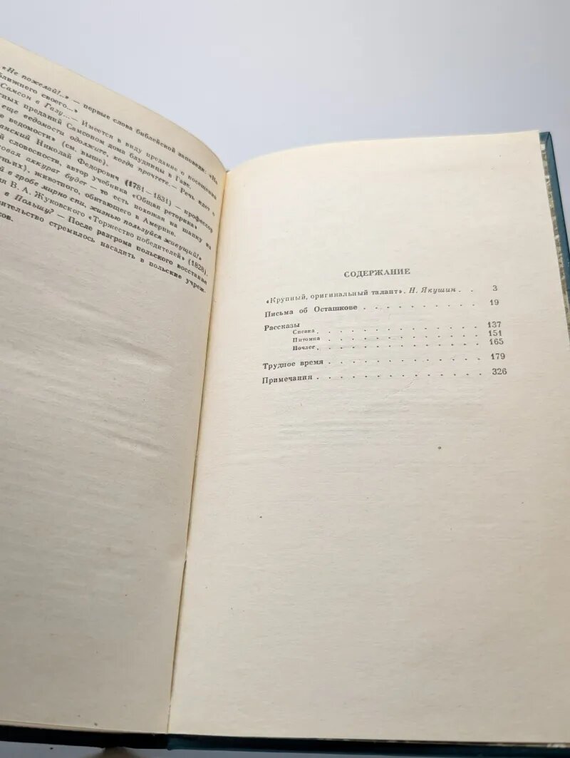 В. А. Слепцов. Проза Слепцов Василий Алексеевич 1986 — фото 1